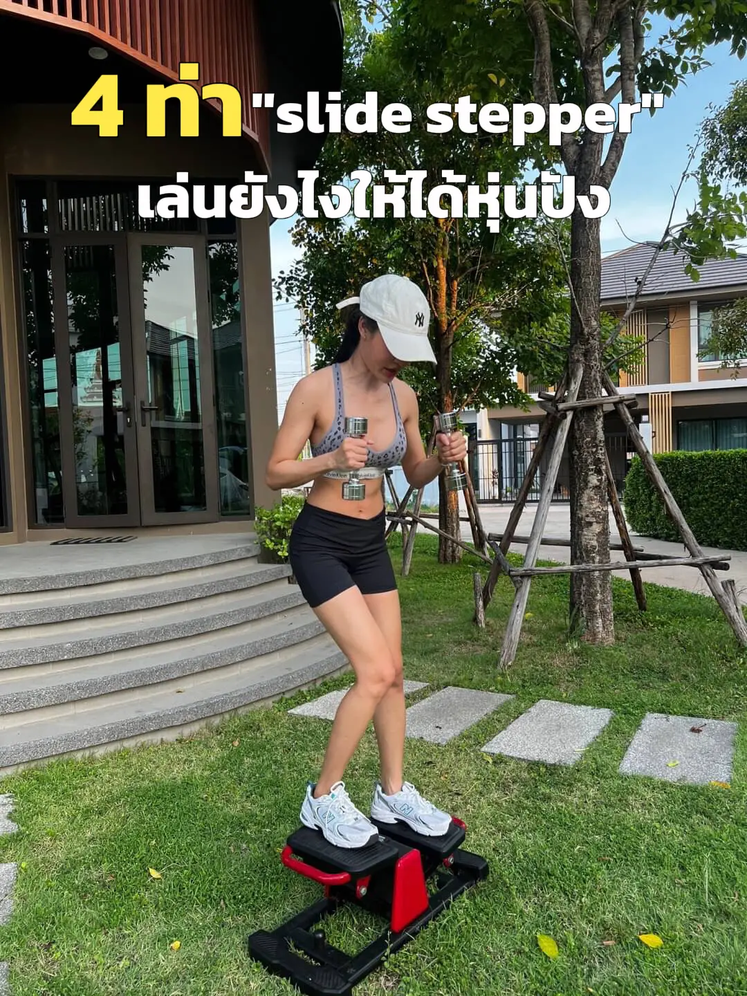 เครื่อง slide stepper เล่นยังไงให้เบิร์นไว🔥 | วิดีโอที่เผยแพร่โดย bris.officials | Lemon8