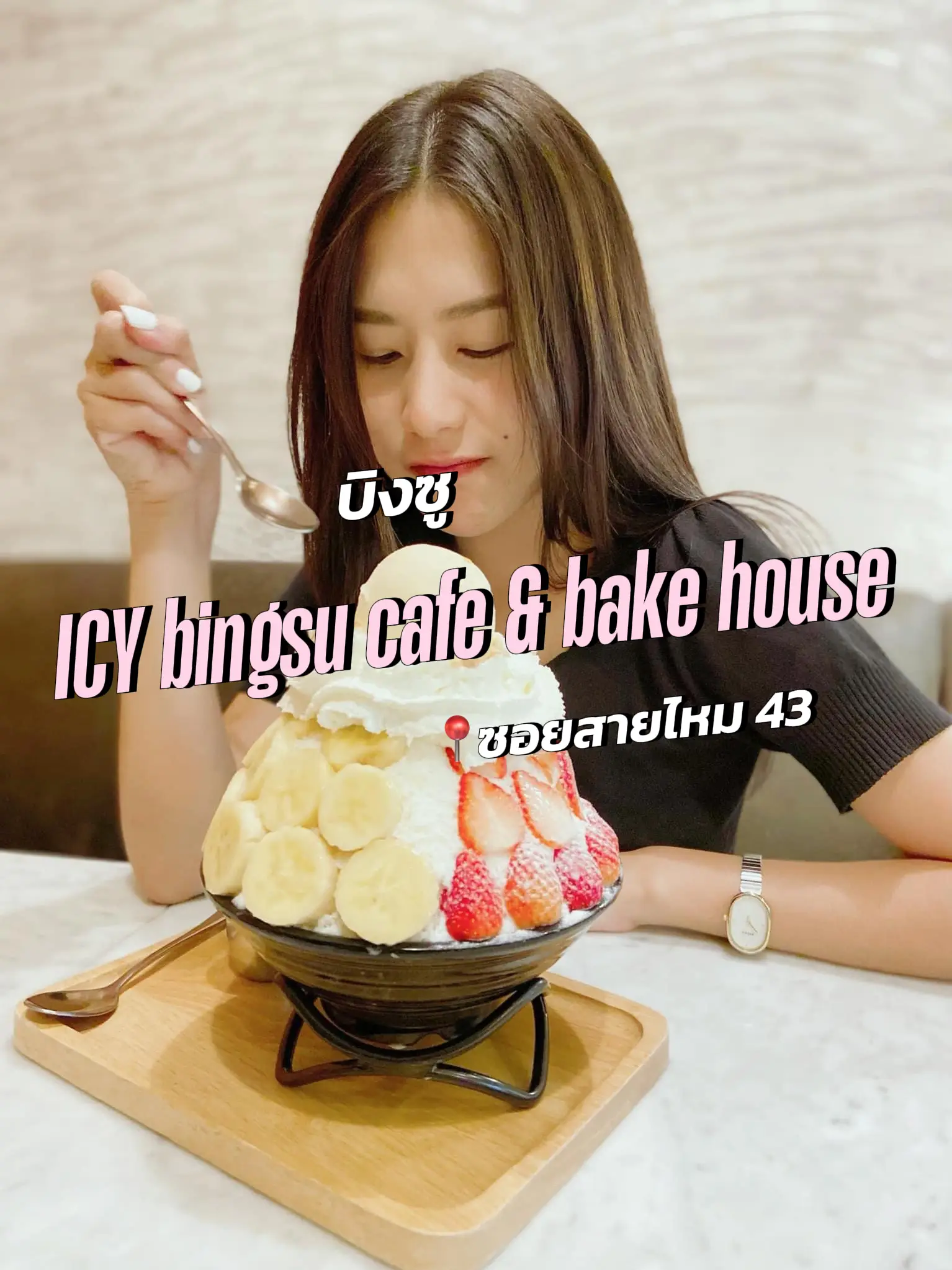 บิงซู🍧ICY bingsu cafe & bake house | แกลเลอรีที่โพสต์โดย и. 수정 🫧 | Lemon8