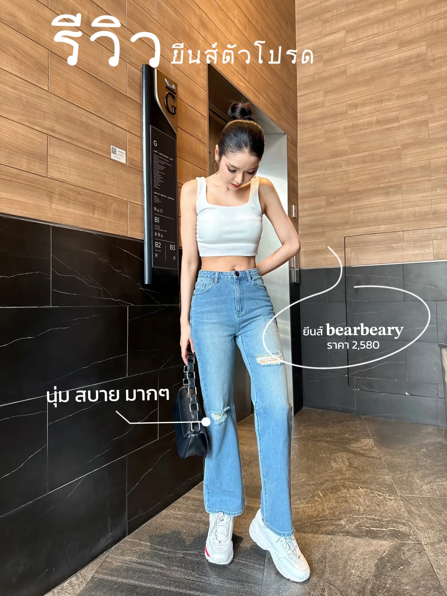 ยีนส์เนื้อ 𝐜𝐨𝐭𝐭𝐨𝐧 คุณภาพสูงจาก #bearbeary | แกลเลอรีที่โพสต์โดย bearbeary | Lemon8