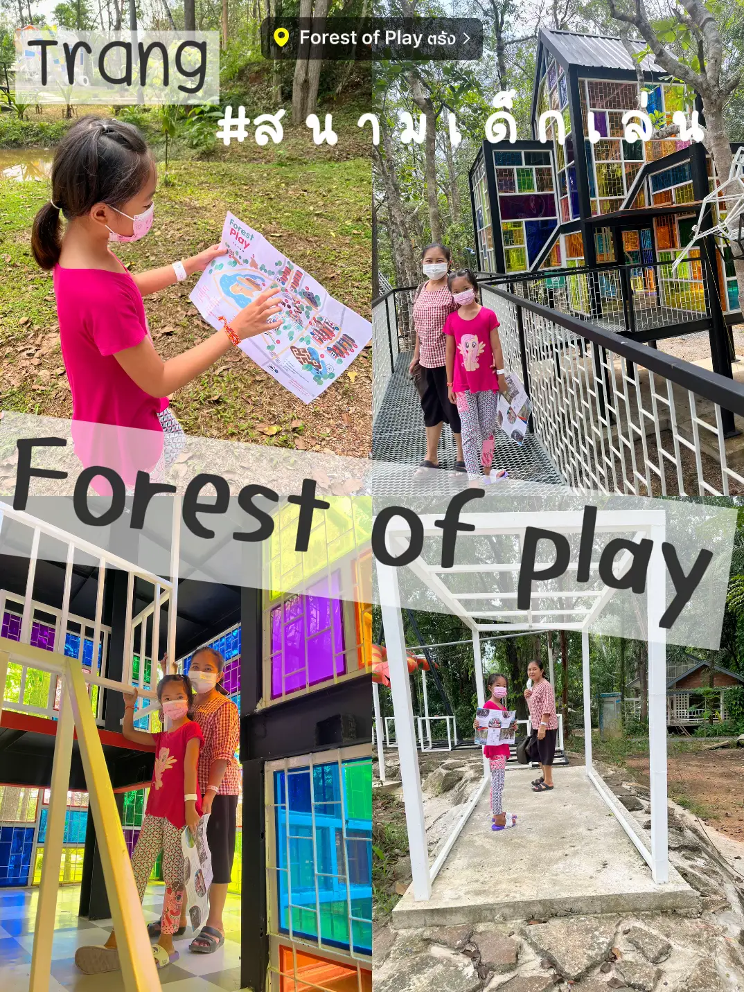 Forest of play นิทรรศการการเล่นขนาดใหญ่ จังหวัดตรัง | แกลเลอรีที่โพสต์โดย วินนี่อยากรีวิว | Lemon8