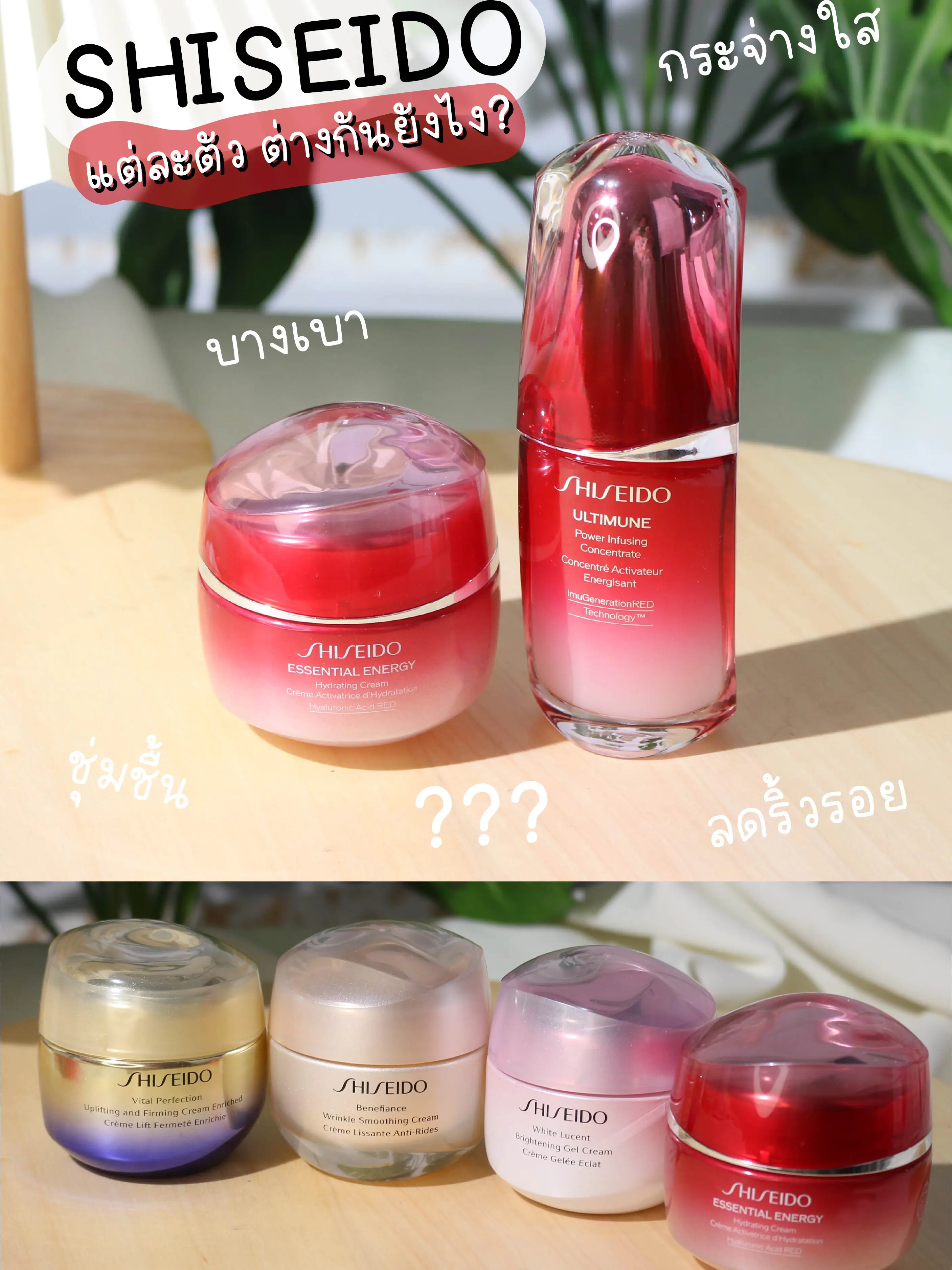 เปรียบเทียบครีมสุดหรู จาก Shiseido ต่างกันยังไง??? ️ | แกลเลอรีที่โพสต์โดย cinearism💀 | Lemon8