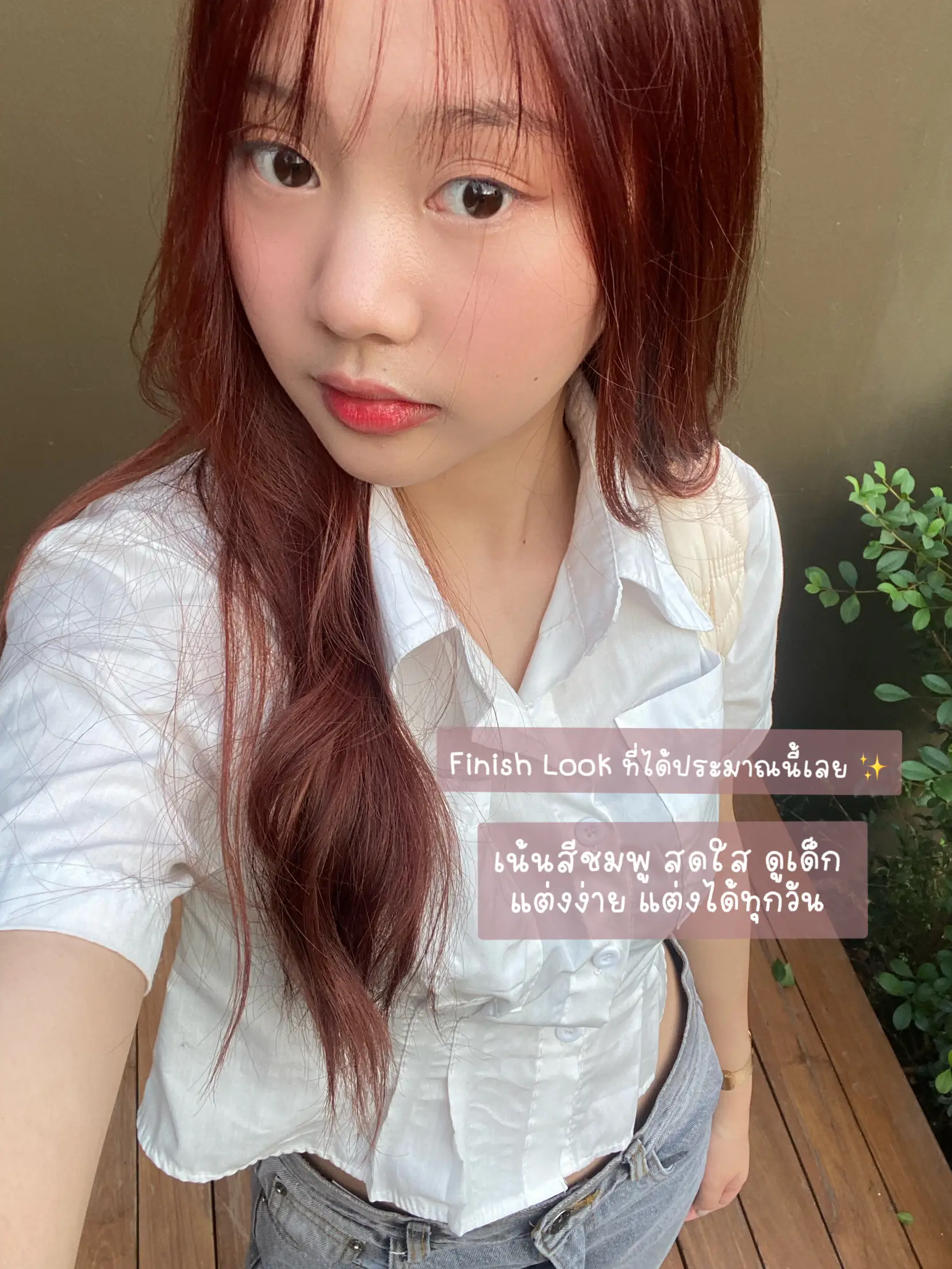 Everyday Look ใสๆแต่งได้ทุกวัน 🎀 | แกลเลอรีที่โพสต์โดย Bamsu ♡ | Lemon8