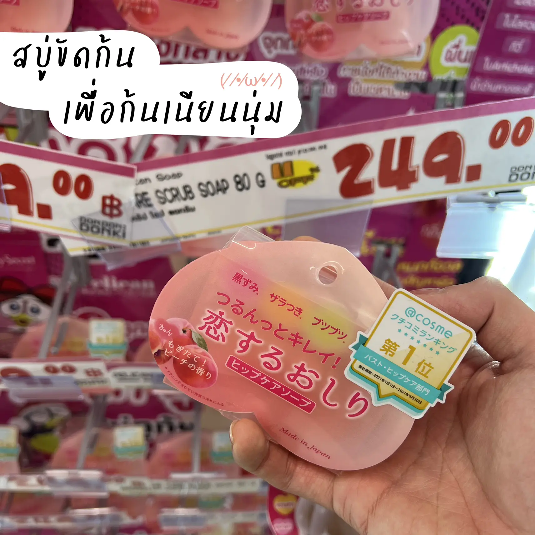 แชร์ของน่าซื้อในดองกี้ 🇯🇵 | แกลเลอรีที่โพสต์โดย Uncle Bank | Lemon8
