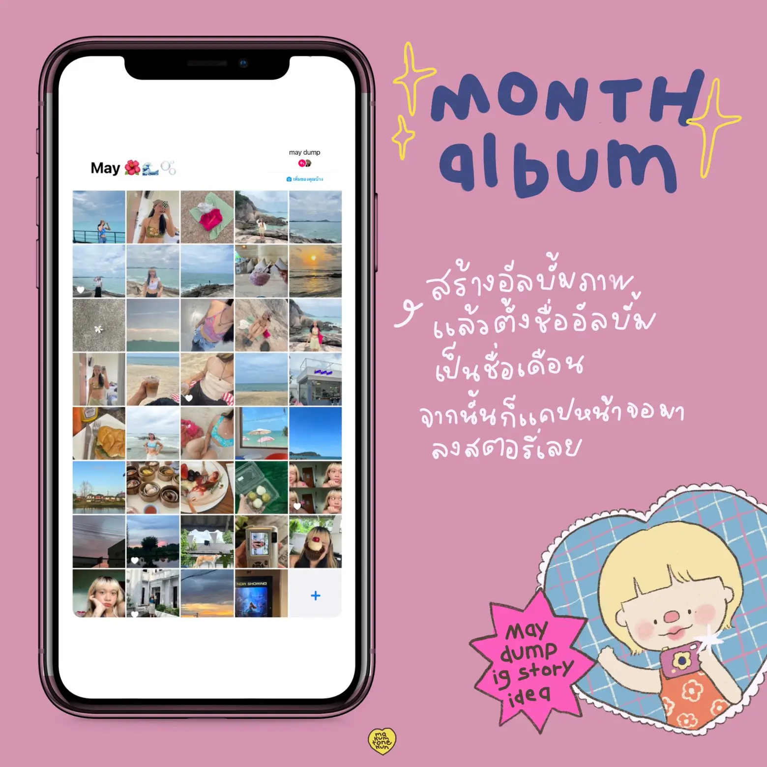 Photo Dump คืออะไร - การค้นหาใน Lemon8