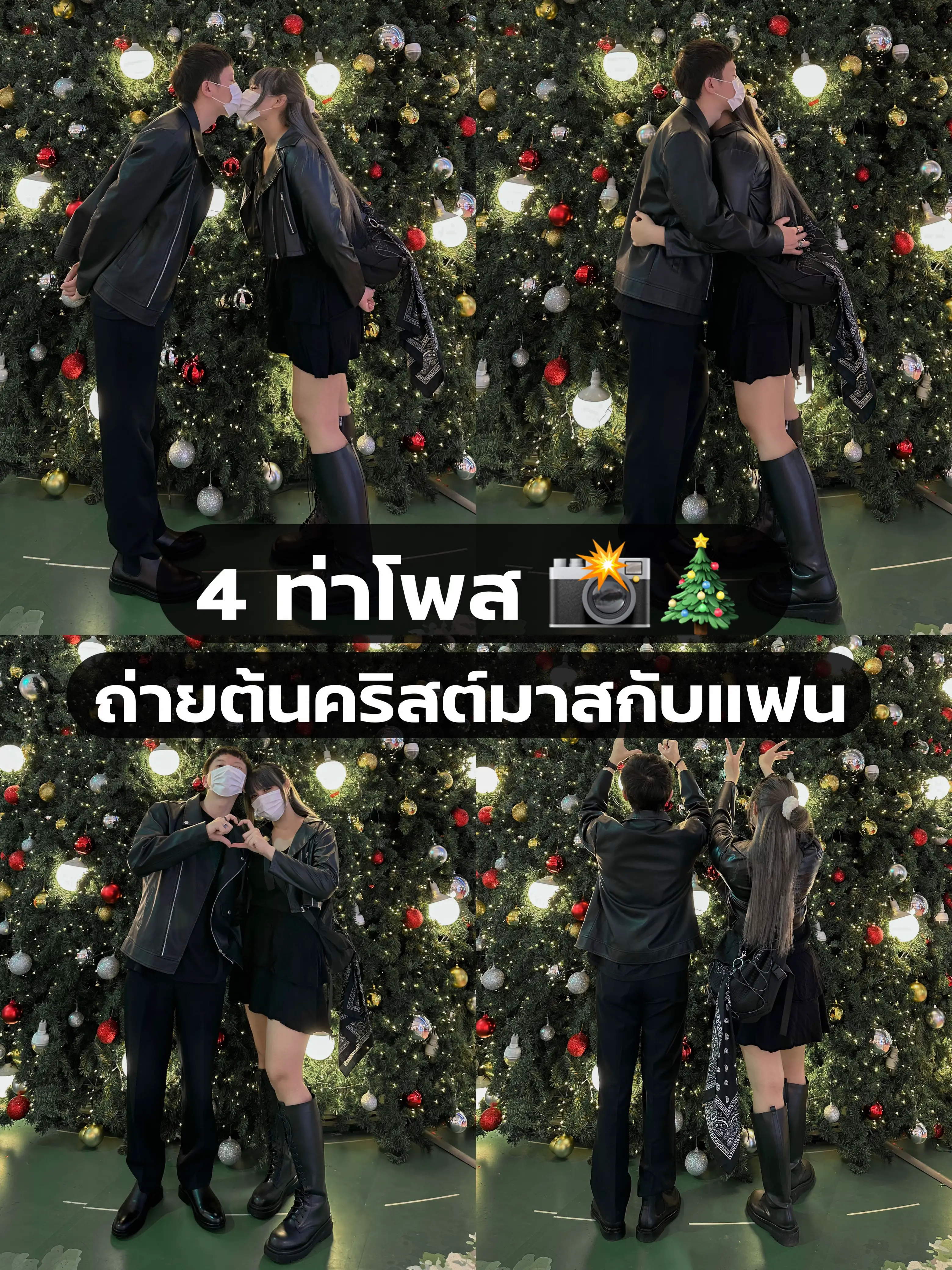 4 ท่าโพสถ่ายต้นคริสต์มาสกับแฟน 🎄 | แกลเลอรีที่โพสต์โดย Iamploypath | Lemon8