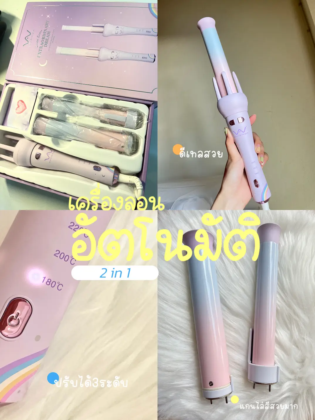 เครื่องลอนผมอัตโนมัติ น้องสายรุ้ง🌈 | แกลเลอรีที่โพสต์โดย tiny winkle | Lemon8