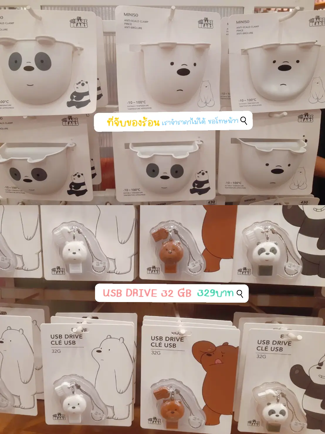 พวงกุญแจ we bare bears miniso - การค้นหาใน Lemon8