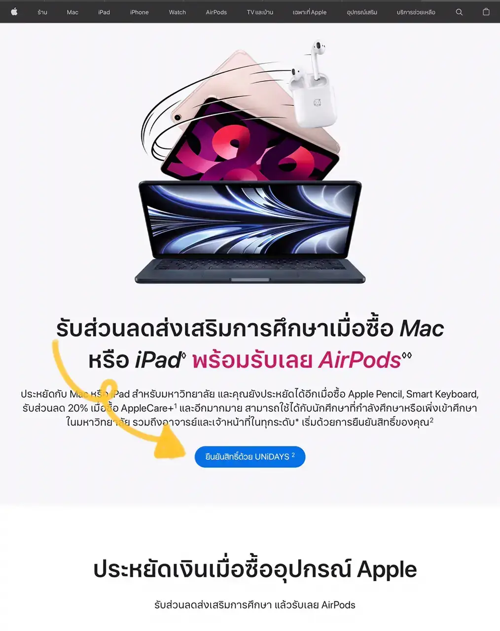 How to ซื้อ iPad & MacBook ราคา นศ | แกลเลอรีที่โพสต์โดย Fasai_Diary | Lemon8