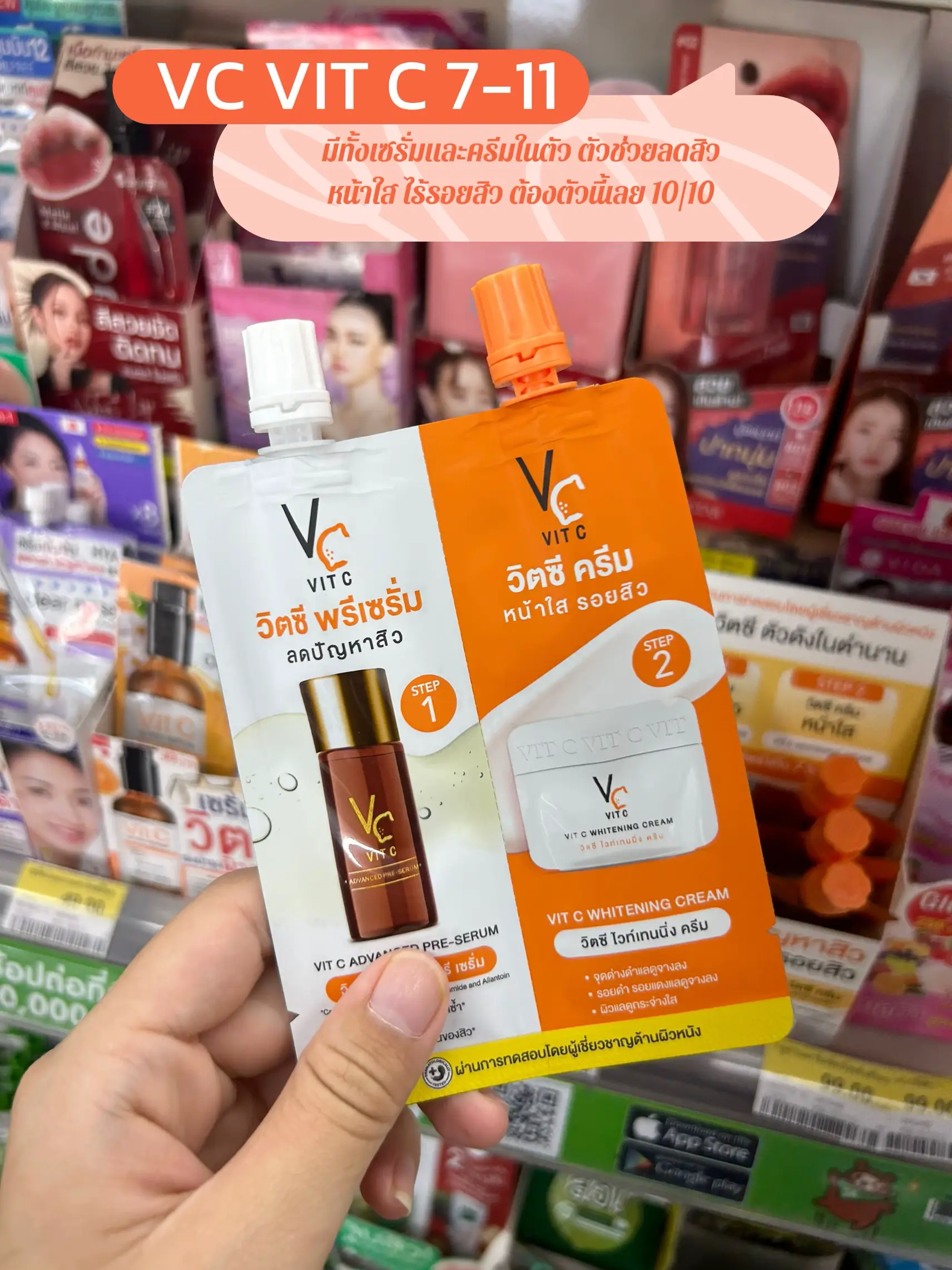ป้ายยา ⛔️ Vit C ใน 7-11 ราคาสบายเป๋า 💵 | แกลเลอรีที่โพสต์โดย യ ลองช็อป ...