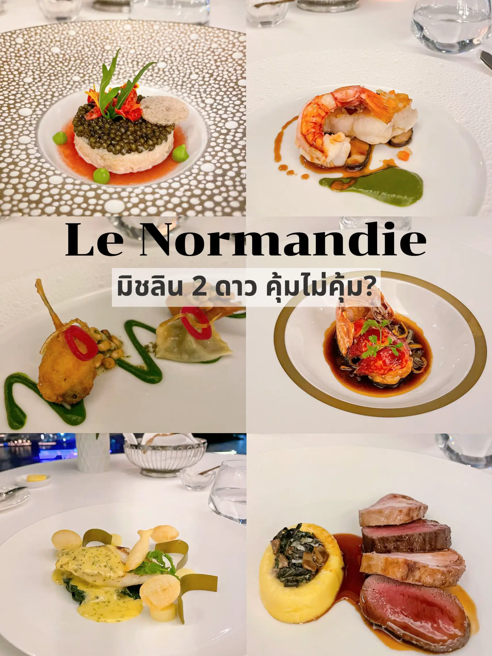 Le Normandie เมนู - การค้นหาใน Lemon8