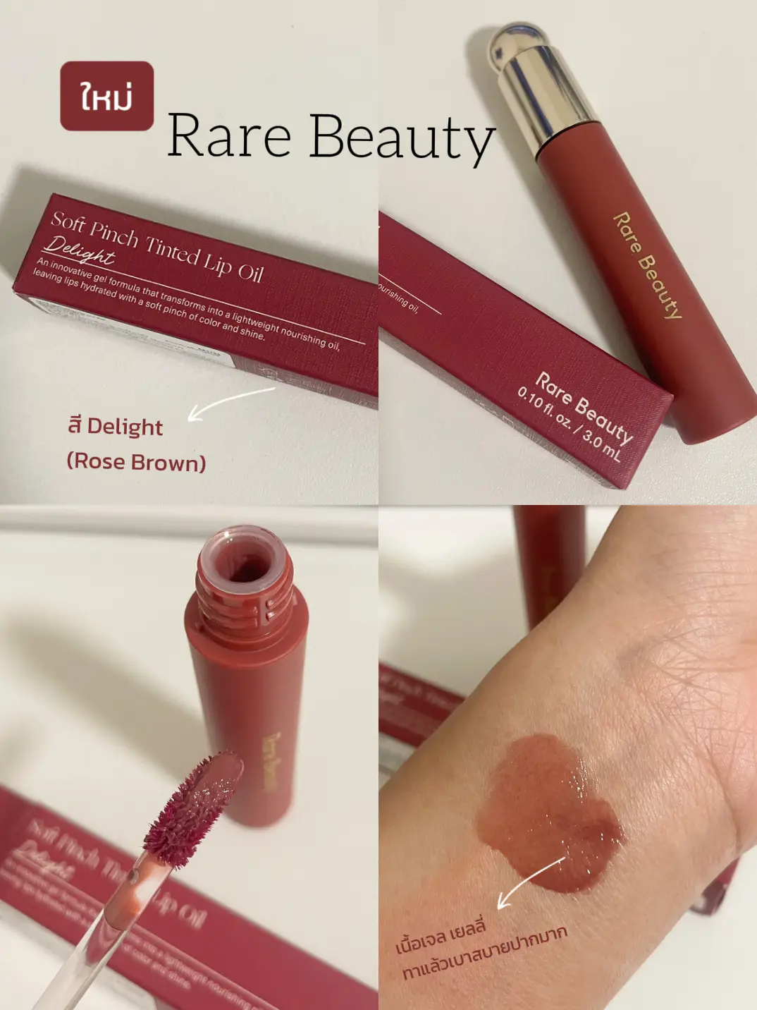 มาแล้ว!! Rare beauty | Lip Oil ตัวใหม่ สี Delight | แกลเลอรีที่โพสต์โดย ...