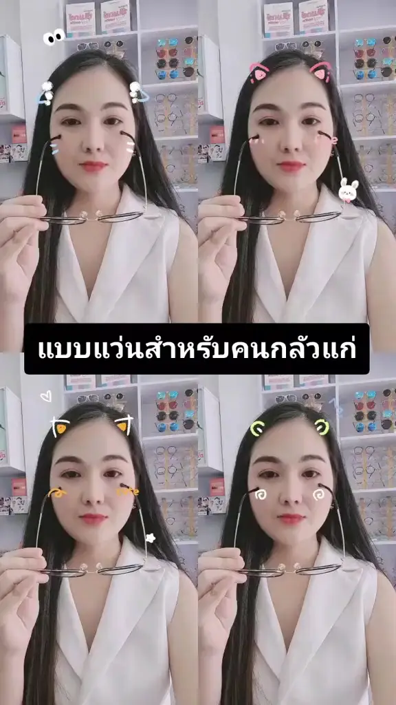 แบบแว่นสำหรับคนกลัวแก่ | วิดีโอที่เผยแพร่โดย Admin pare | Lemon8