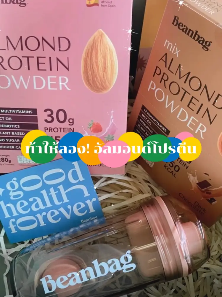 ถ้าให้ลองอัลมอนด์โปรตีนแล้วจะติดใจ | แกลเลอรีที่โพสต์โดย bass_healthy | Lemon8