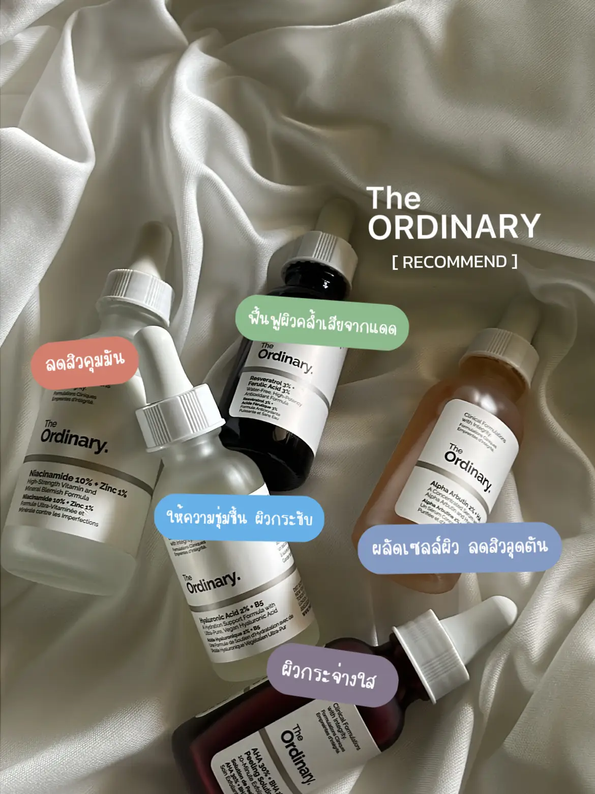 The ordinary ที่ควรลอง | แกลเลอรีที่โพสต์โดย Solya_wbm | Lemon8