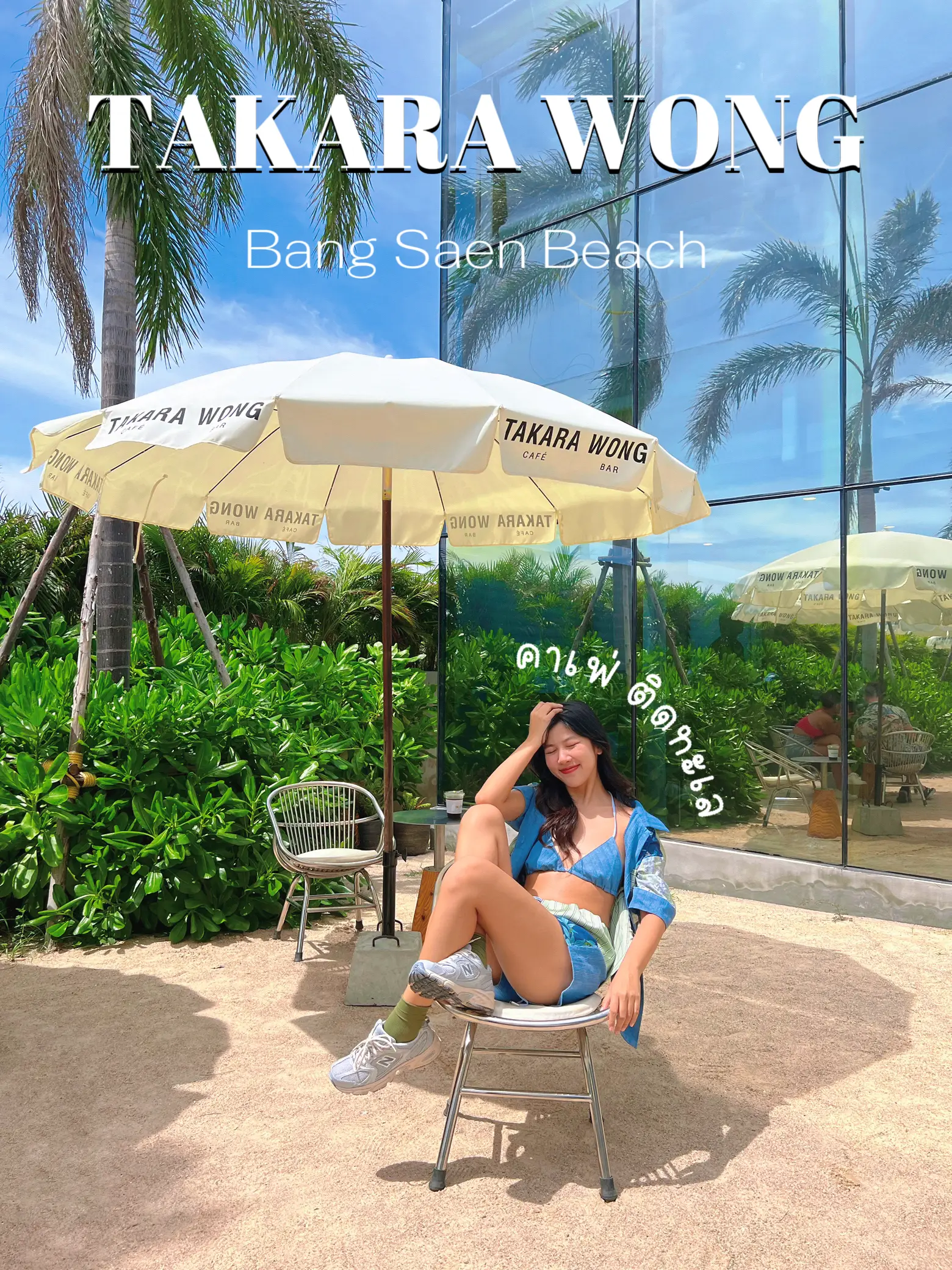 📍พิกัดถ่ายรูปปัง ‘บางแสน’ คาเฟ่กระจก ติดทะเล 🤩 | แกลเลอรีที่โพสต์โดย kwvyn | Lemon8