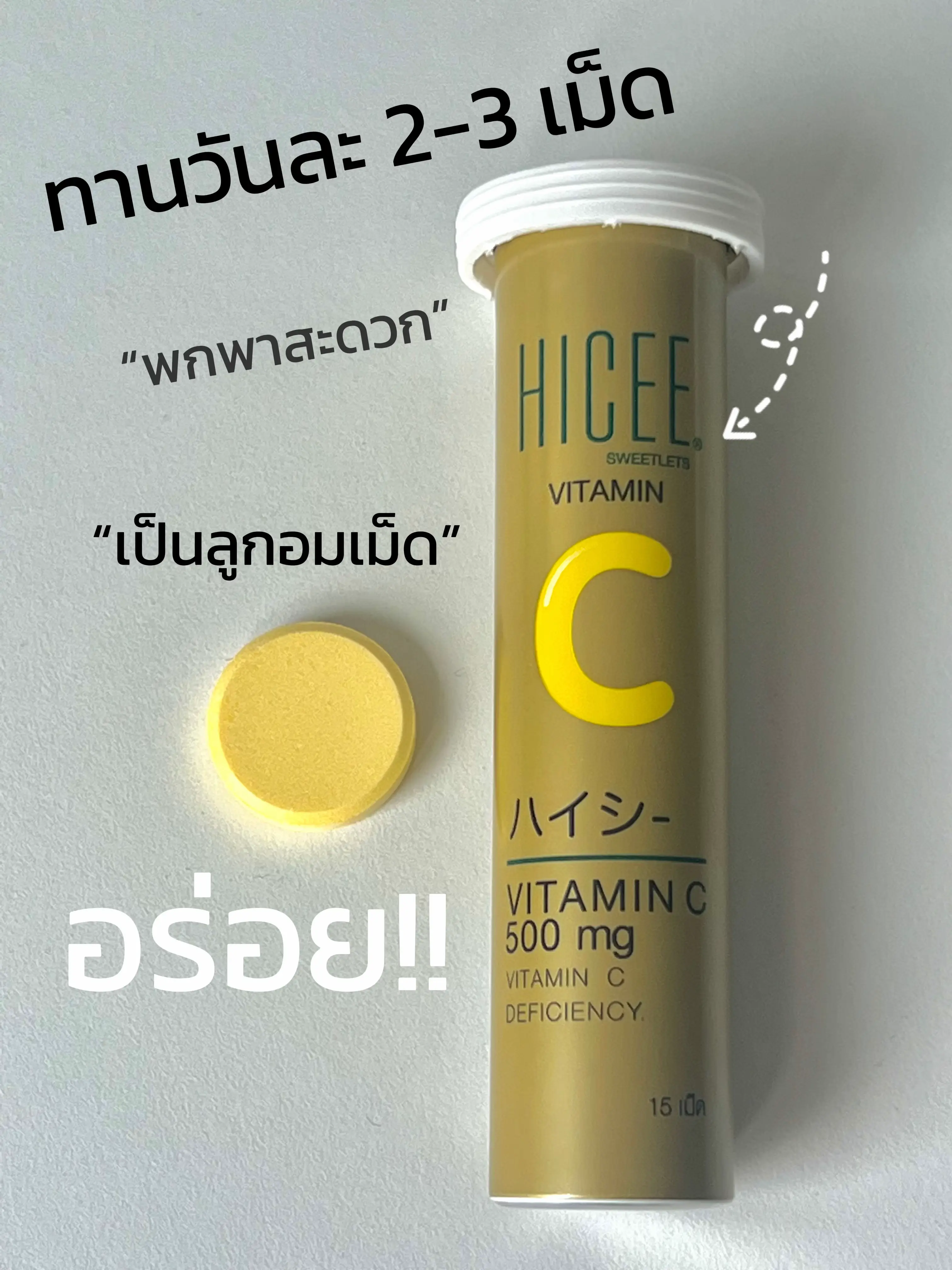 วิตามินซี Hicee - การค้นหาใน Lemon8