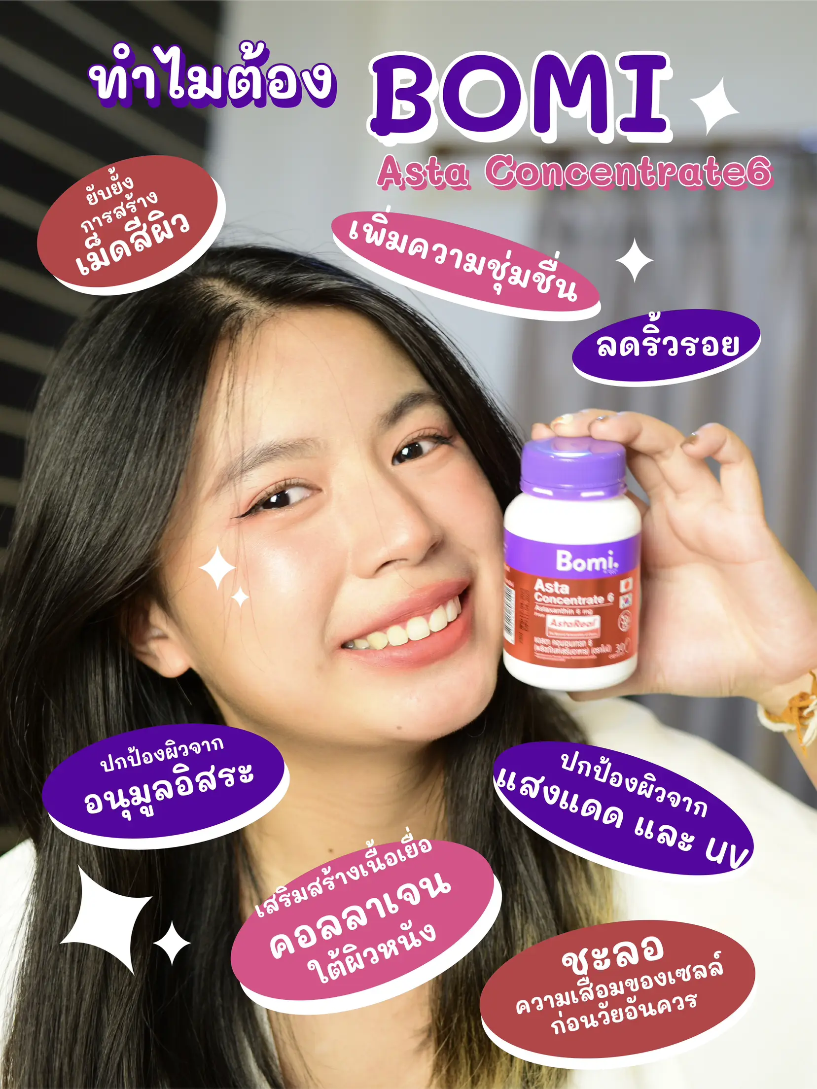 กระปุกเดียวครบ! BOMI Astra Concentrate 6 | แกลเลอรีที่โพสต์โดย May Paemika | Lemon8