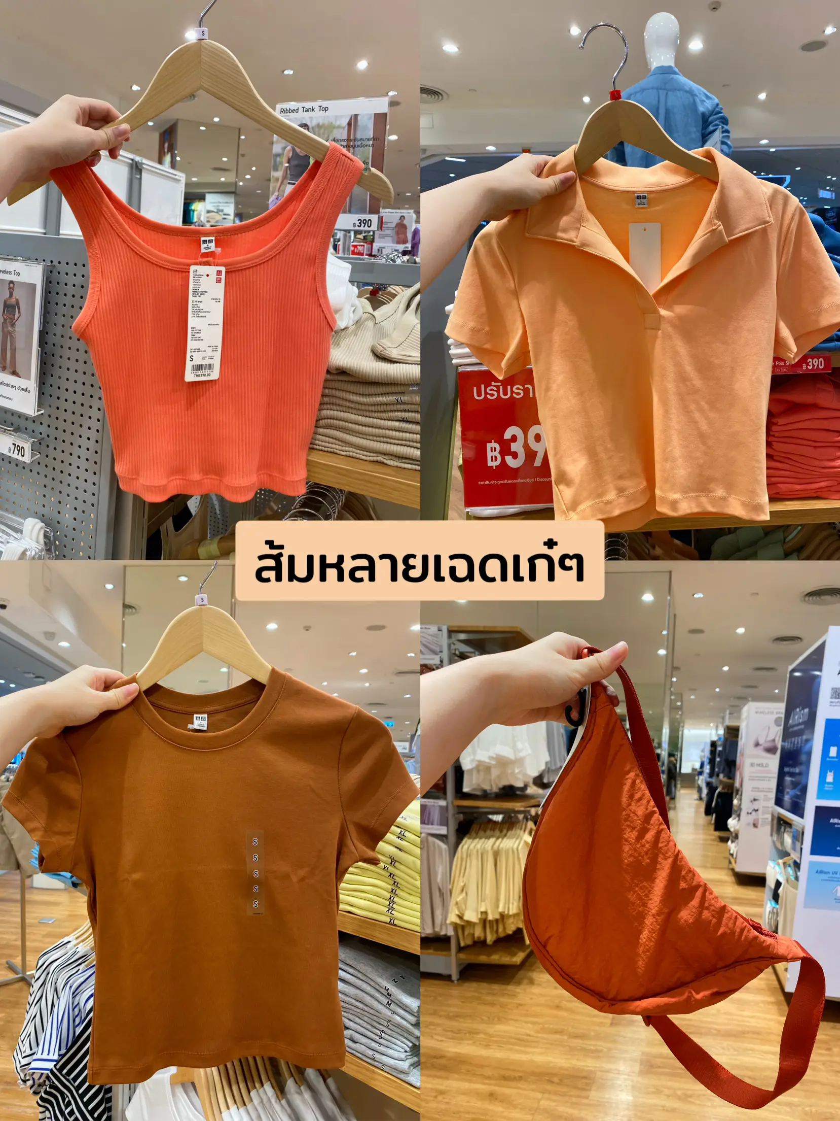 พาส่องไอเท็มสีส้มใน Uniqlo🧡🍊 | แกลเลอรีที่โพสต์โดย lyviews | Lemon8