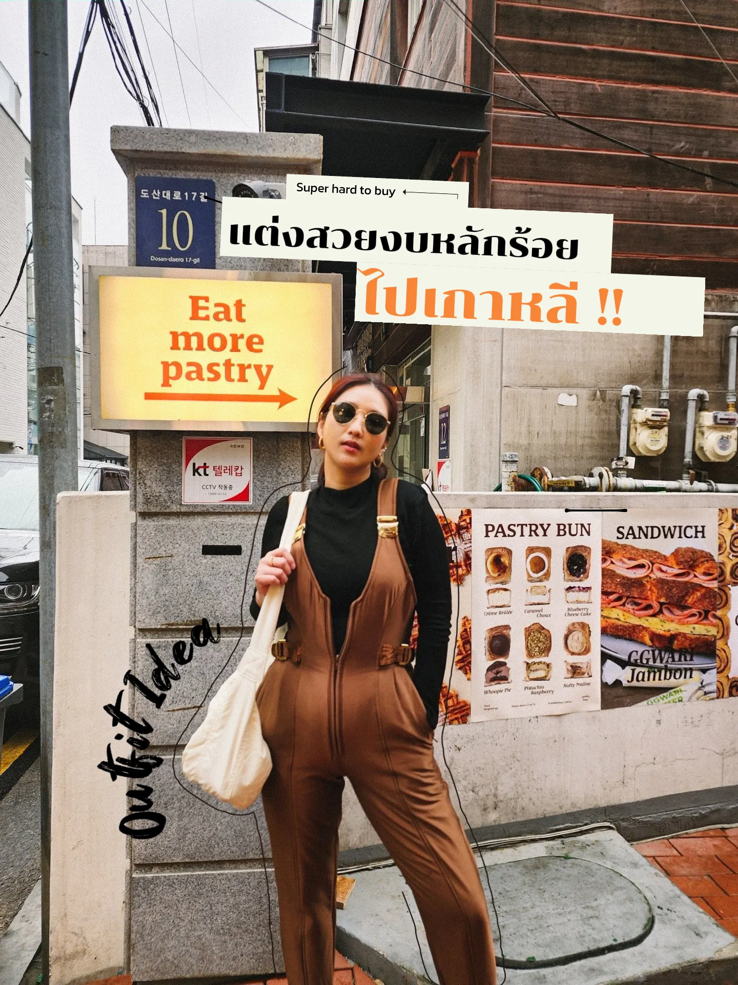 แต่งสวยงบหลักร้อย ไปเกาหลี !! | แกลเลอรีที่โพสต์โดย shebeen - ชีบีน | Lemon8