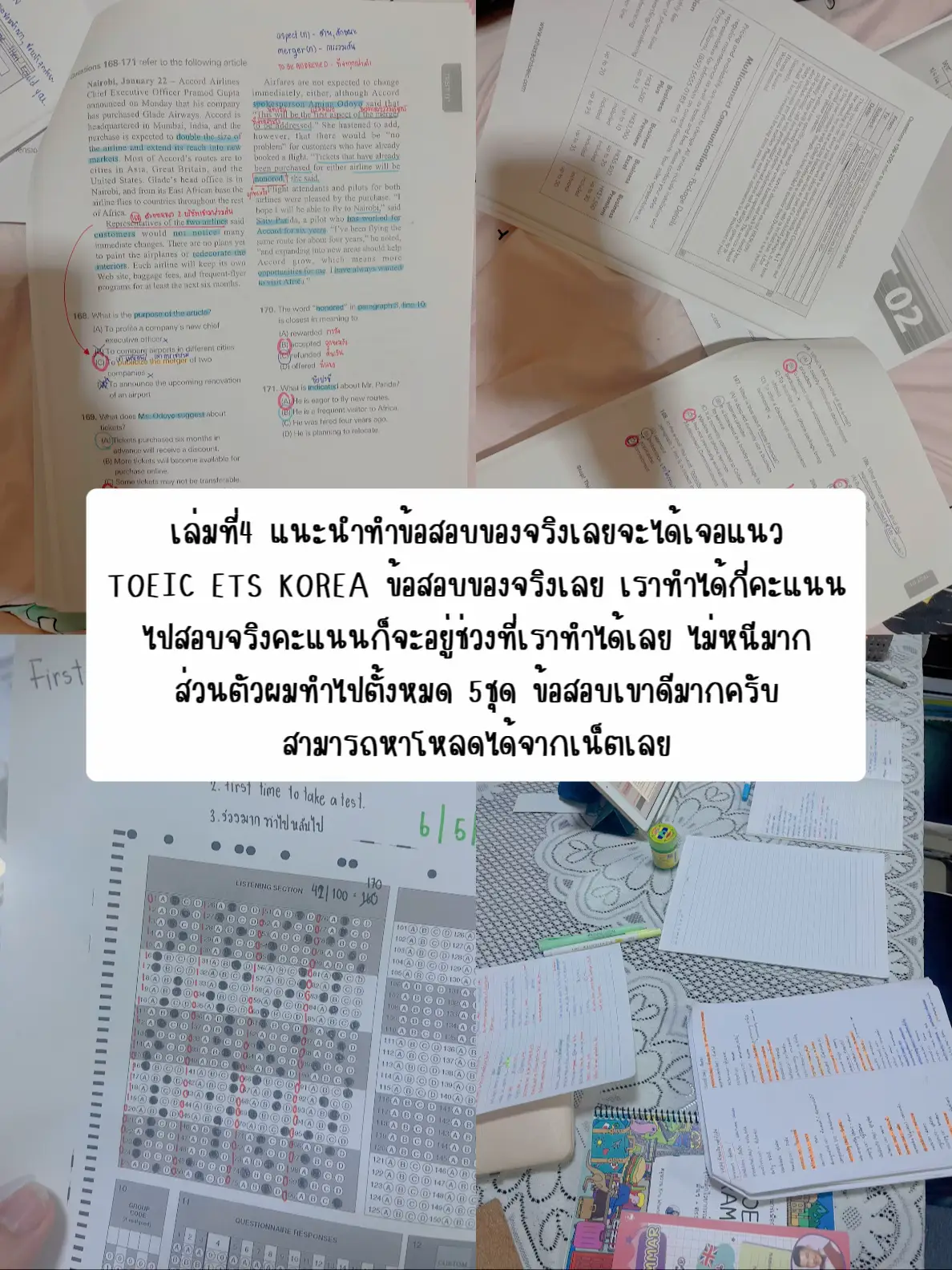 📚สอบTOEICครั้งแรกได้565 อ่านเองโดยไม่เรียนติวเตอร์ | แกลเลอรีที่โพสต์โดย patchtor | Lemon8