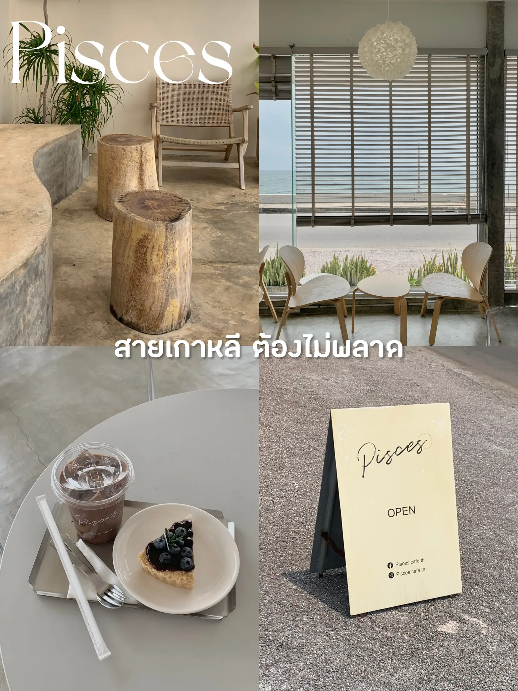Pisces คาเฟ่เกาหลีริมทะเล ประจวบฯ น่ารักมากก!! | แกลเลอรีที่โพสต์โดย ...