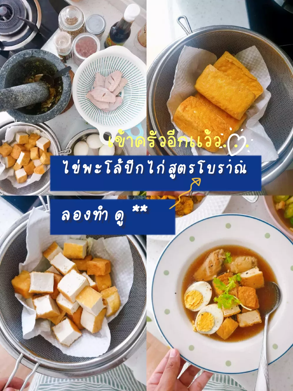 🍗🥚 ไข่พะโล้ปีกไก่สูตรโบราณ 🥚🍗 | แกลเลอรีที่โพสต์โดย kitima.wt | Lemon8