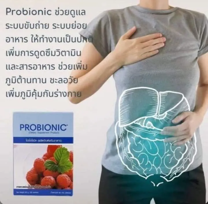 probionic | แกลเลอรีที่โพสต์โดย feel great | Lemon8