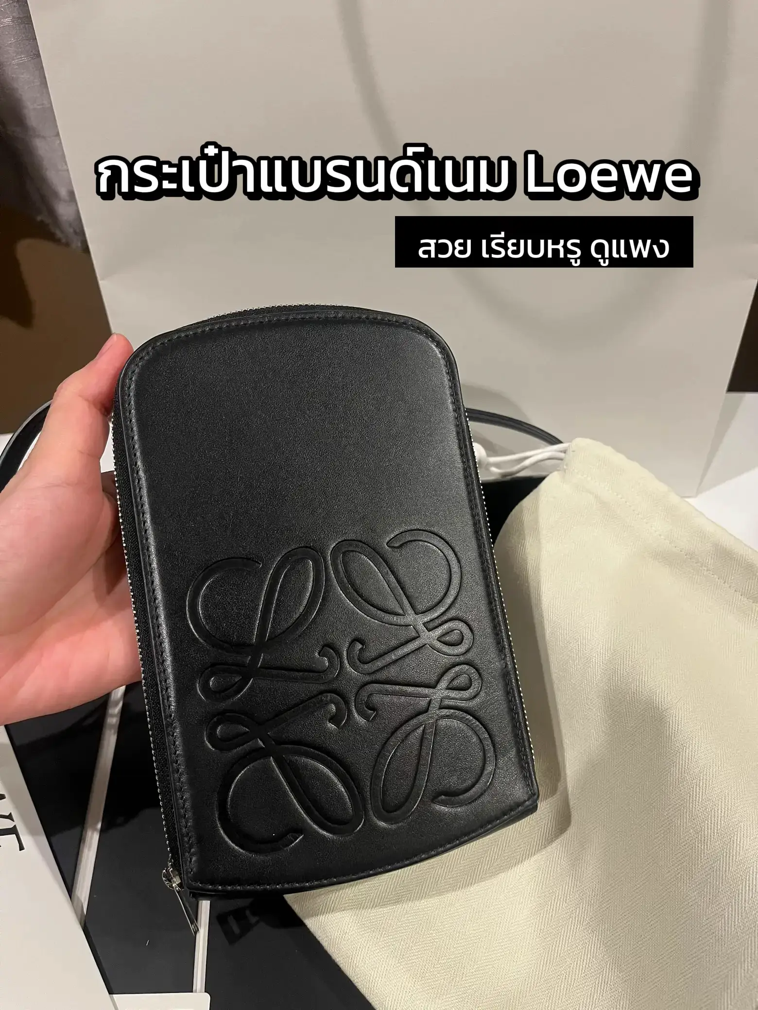 รีวิวกระเป๋าแบรนด์เนม Loewe | แกลเลอรีที่โพสต์โดย Tuckpwn♡ | Lemon8