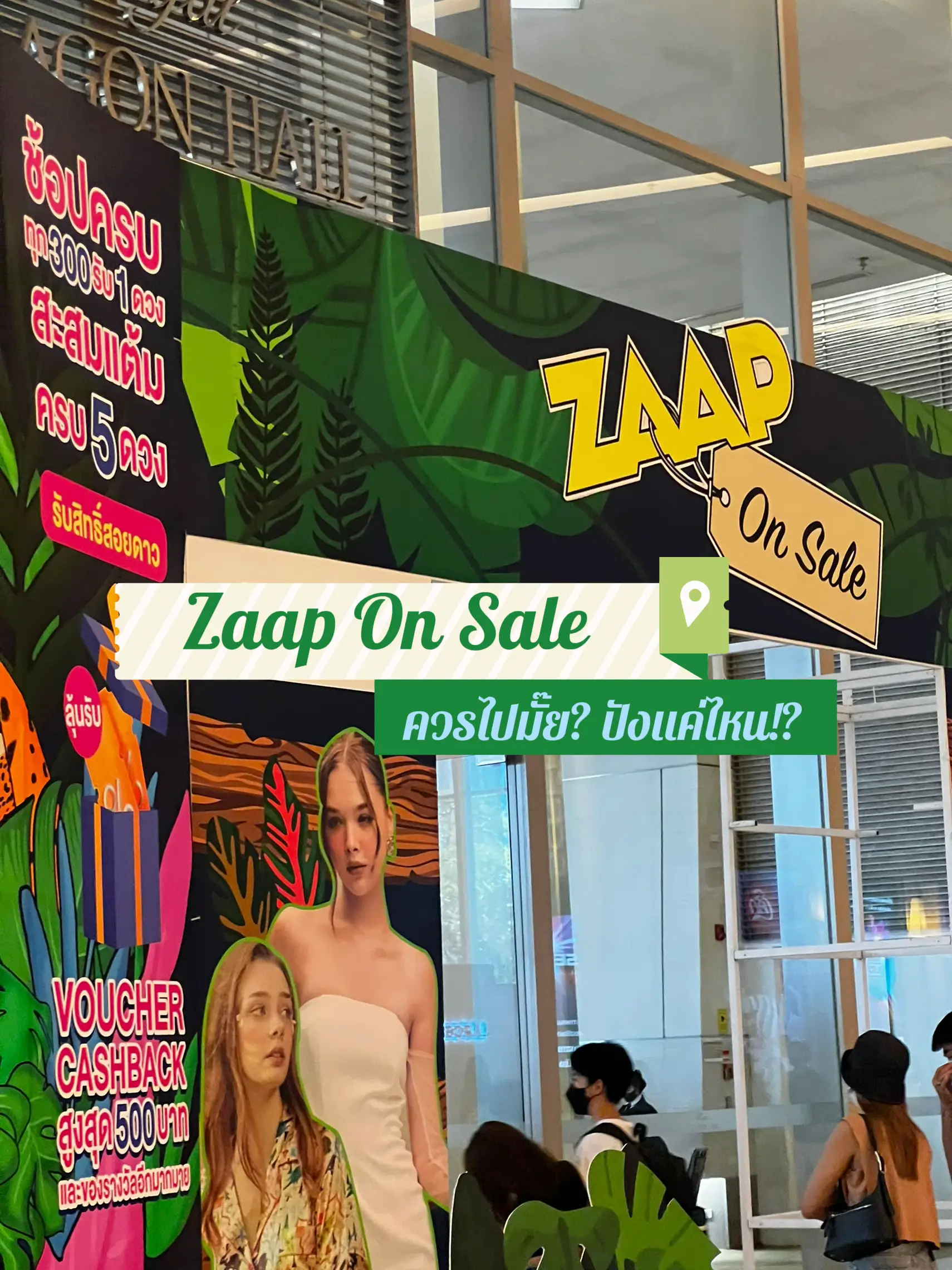 รีวิว Zaap On Sale รอบนี้ ปังแค่ไหนมาดู!! 📍 | แกลเลอรีที่โพสต์โดย นักป้ายยาตัวยง🌝 | Lemon8