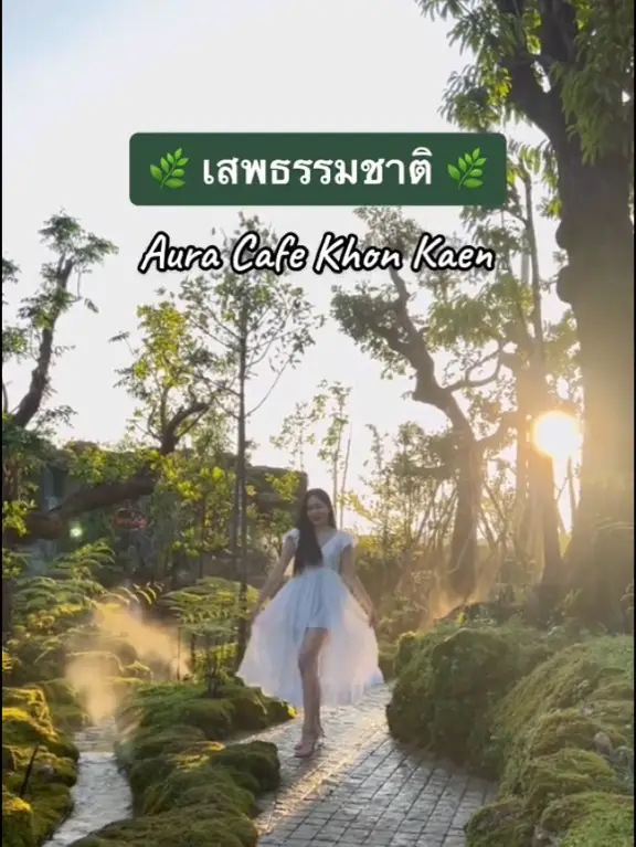 มาเสพธรรมชาติกัน 🌿 | วิดีโอที่เผยแพร่โดย Aura Cafe | Lemon8