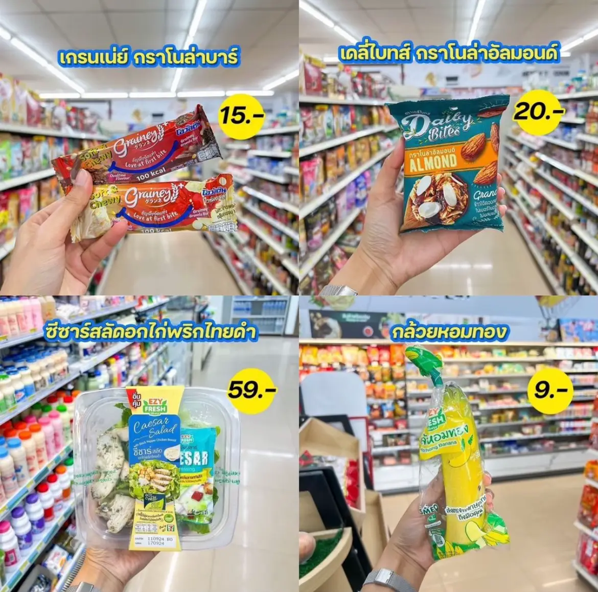 มัดรวมตัวช่วยคุมหิวระหว่างวัน อิ่มอร่อย ไม่อ้วน💪🏻 | แกลเลอรีที่โพสต์โดย Proxumer | Lemon8