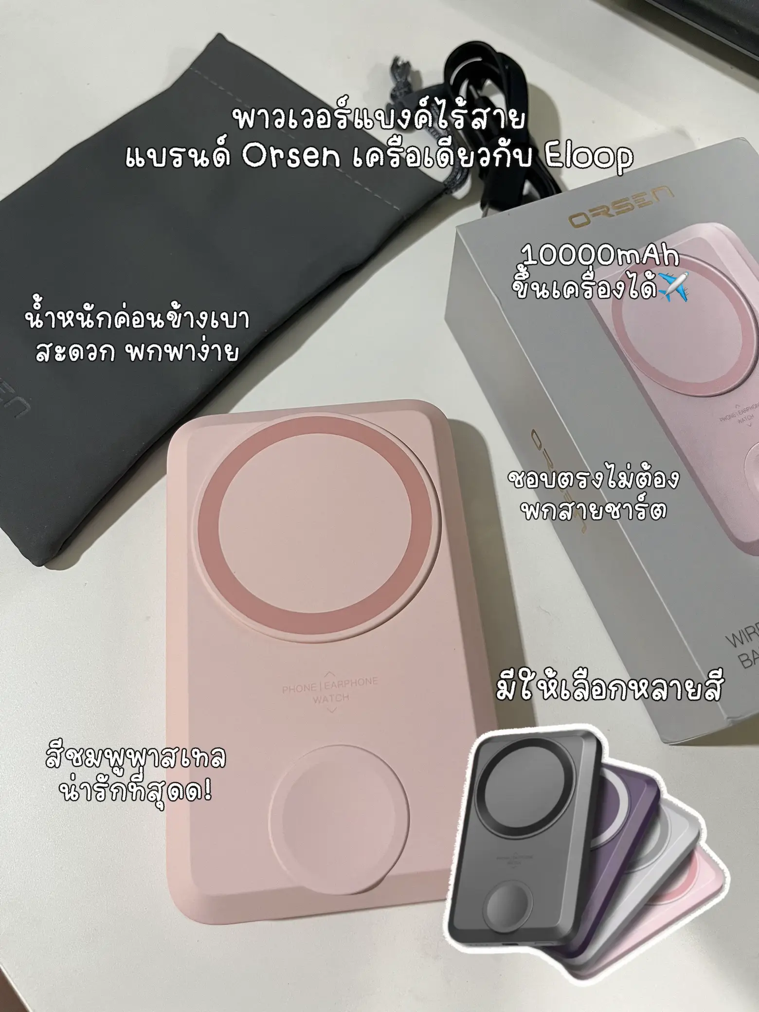 พาวเวอร์แบงค์ไร้สาย พกพาง่าย Orsen by Eloop | แกลเลอรีที่โพสต์โดย QiQi ...