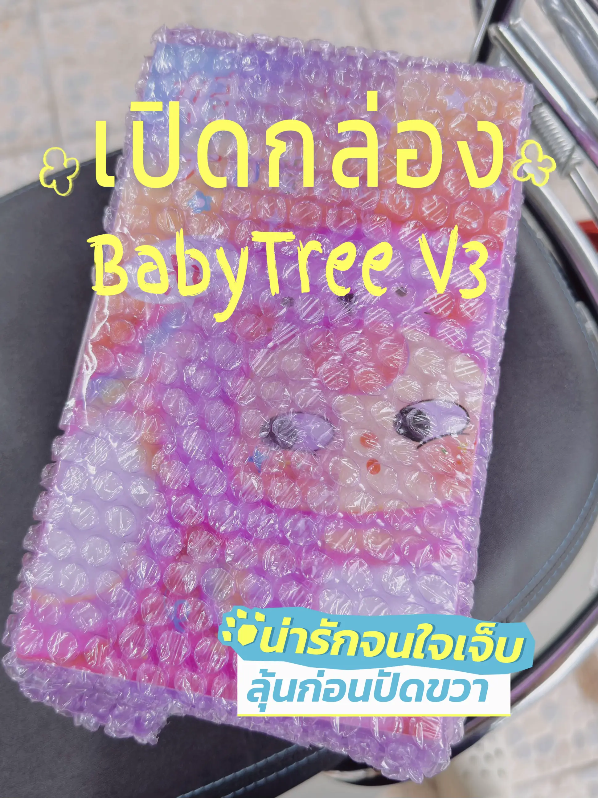 เปิดกล่องจุ่ม Babytree V3 | แกลเลอรีที่โพสต์โดย เรื่องนี้ขอเล่า | Lemon8