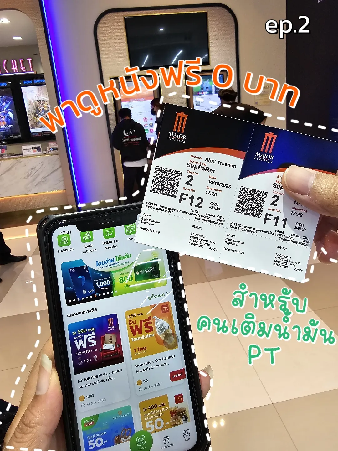 พาดูหนังฟรี 0 บาท สำหรับคนเติมน้ำมัน Pt | แกลเลอรีที่โพสต์โดย MeRin59 | Lemon8