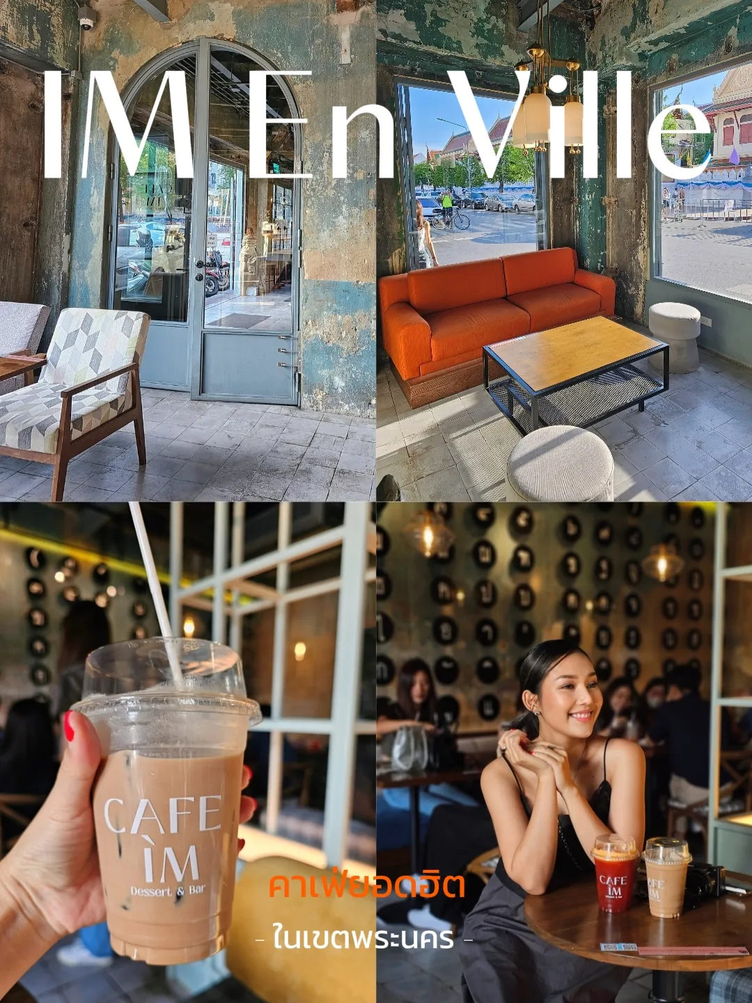 IM En Ville | แกลเลอรีที่โพสต์โดย วันนี้ไปไหนดีนะ | Lemon8