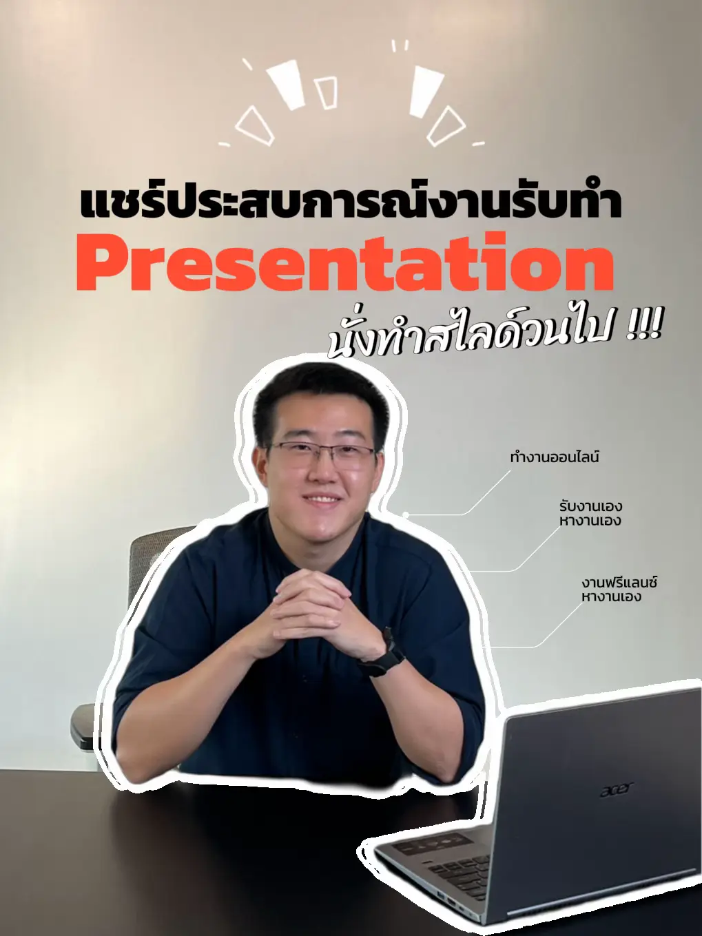 แชร์ประสบการณ์งานรับทำสไลด์ Presentation | แกลเลอรีที่โพสต์โดย PowerPoint Boy | Lemon8