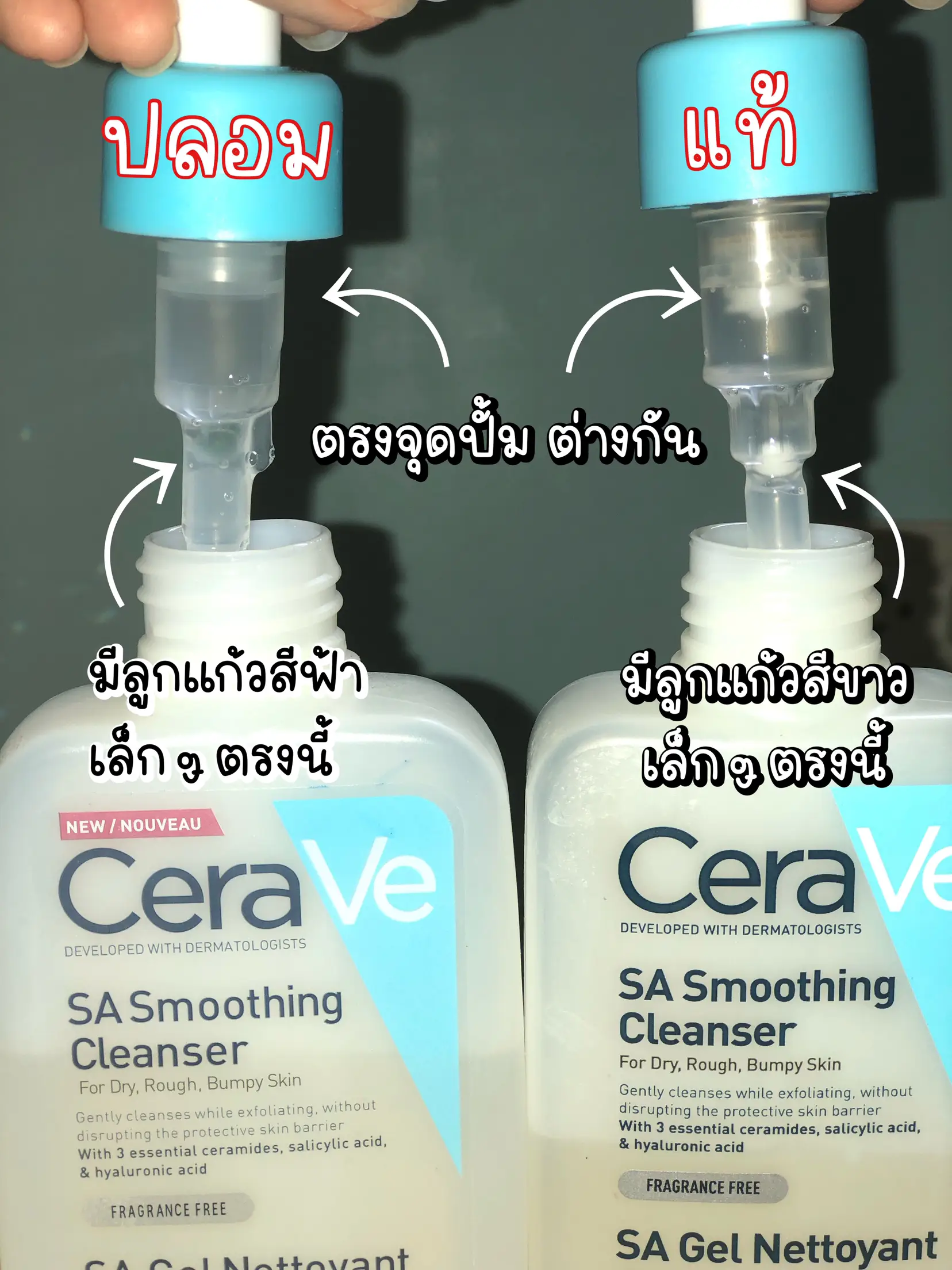 Cerave แท้ vs ปลอม จุดสังเกตง่ายมาก ก่อนที่หน้าจะพัง💥💥 | แกลเลอรีที่โพสต์โดย Mommam Junsudch ...