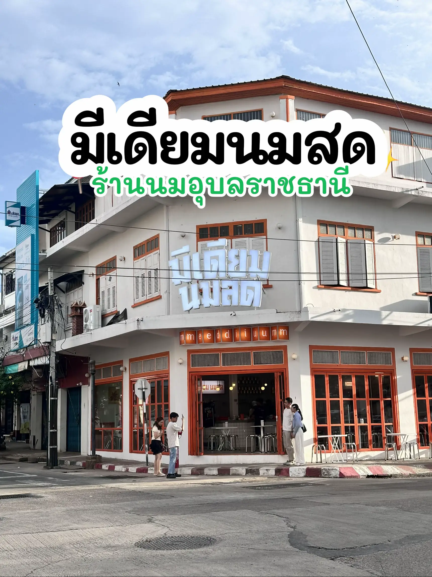 Fresh milk, Ubon. | Video published by JakkritTOMtom | Lemon8