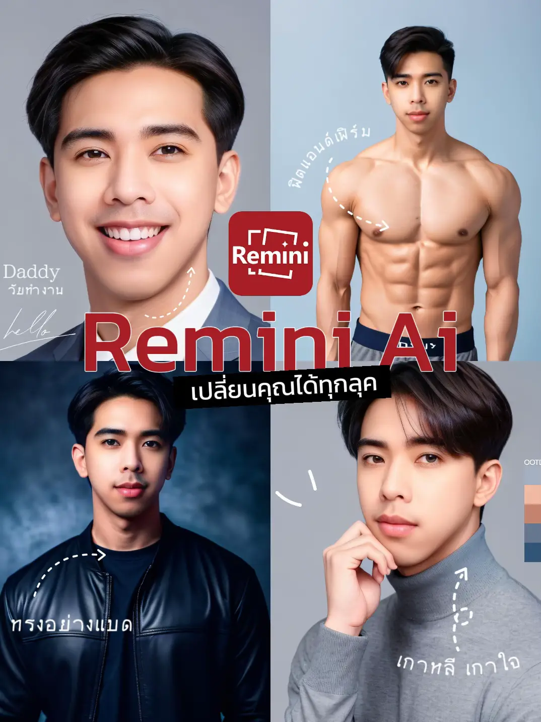 Ai จากค่าย Remini เปลี่ยนคุณได้ทุกแนว | แกลเลอรีที่โพสต์โดย BAKEE | Lemon8