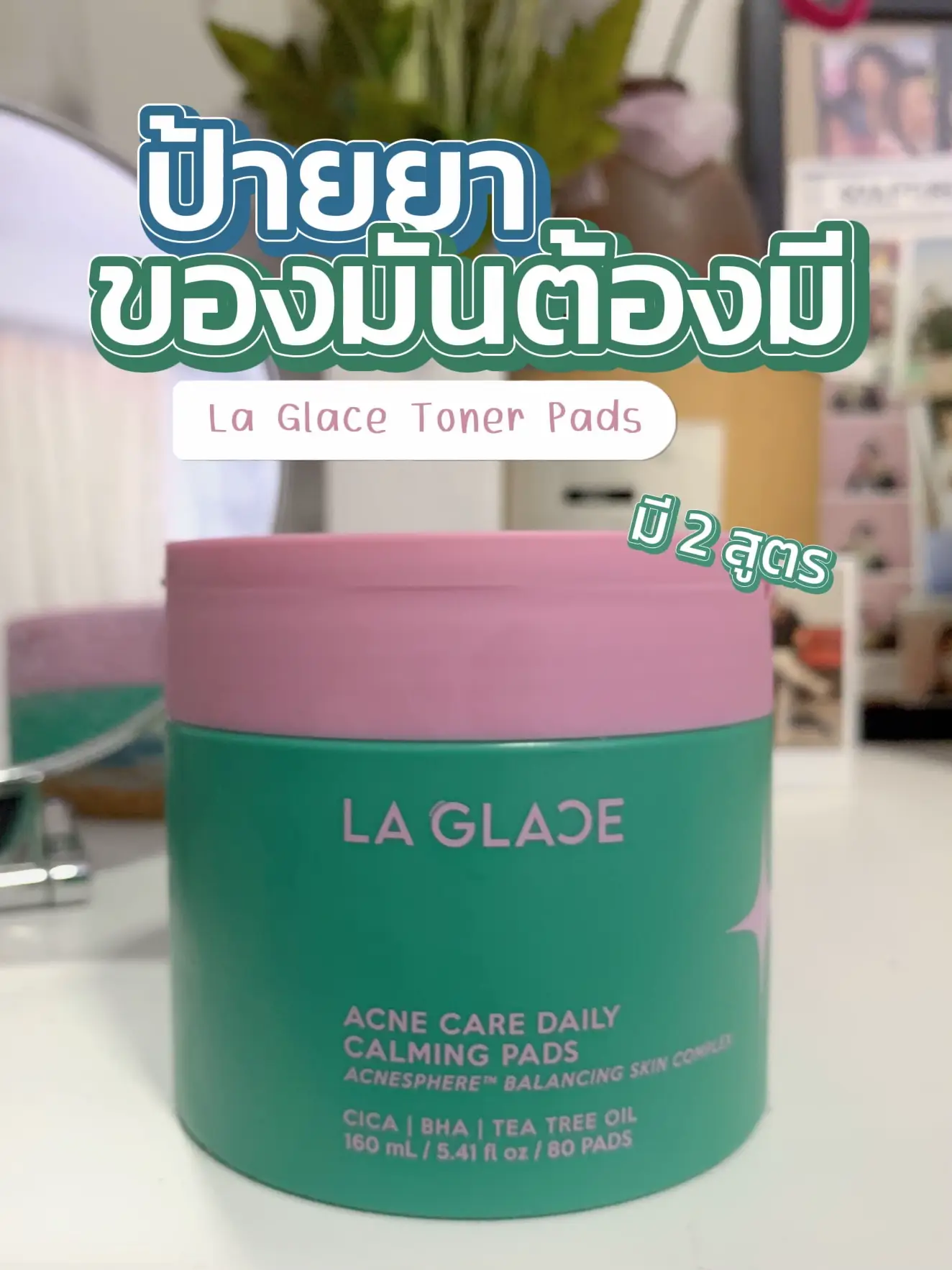 LA GLACE TONER PADS ดีมั้ย ควรตำรึเปล่า 🤔 | แกลเลอรีที่โพสต์โดย Int.in ...