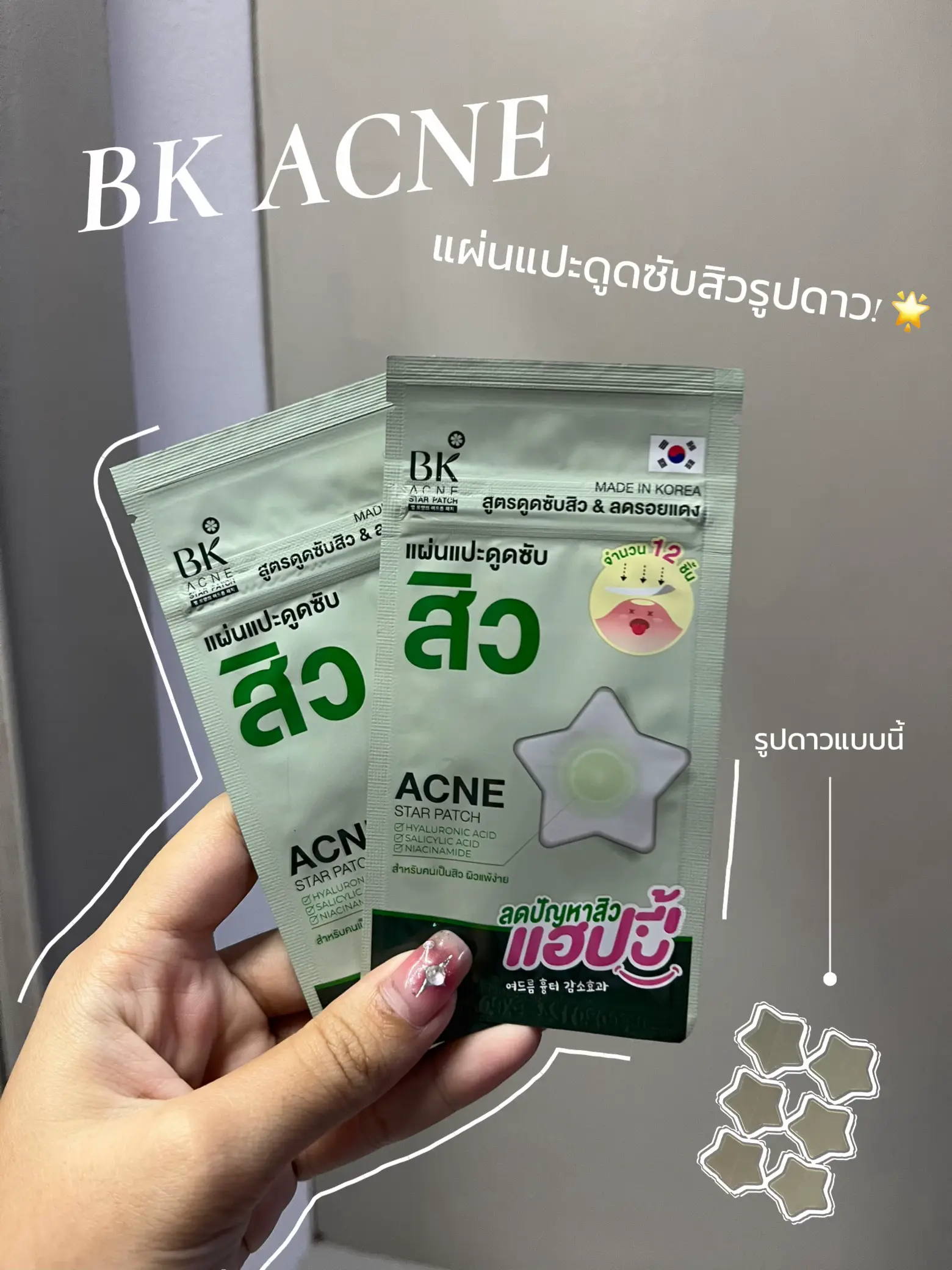 BK ACNE แผ่นแปะดูดสิวรูปดาว | แกลเลอรีที่โพสต์โดย 𝐒𝐚𝐣𝐢 | Lemon8