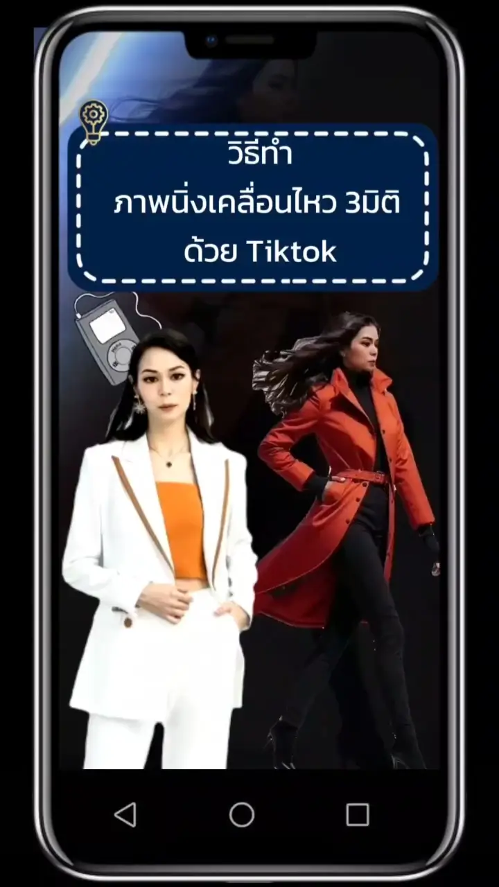 วิธีทำภาพนิ่งให้เคลื่อนไหวแบบ 3 มิติ | วิดีโอที่เผยแพร่โดย นิดตา ProEdit | Lemon8