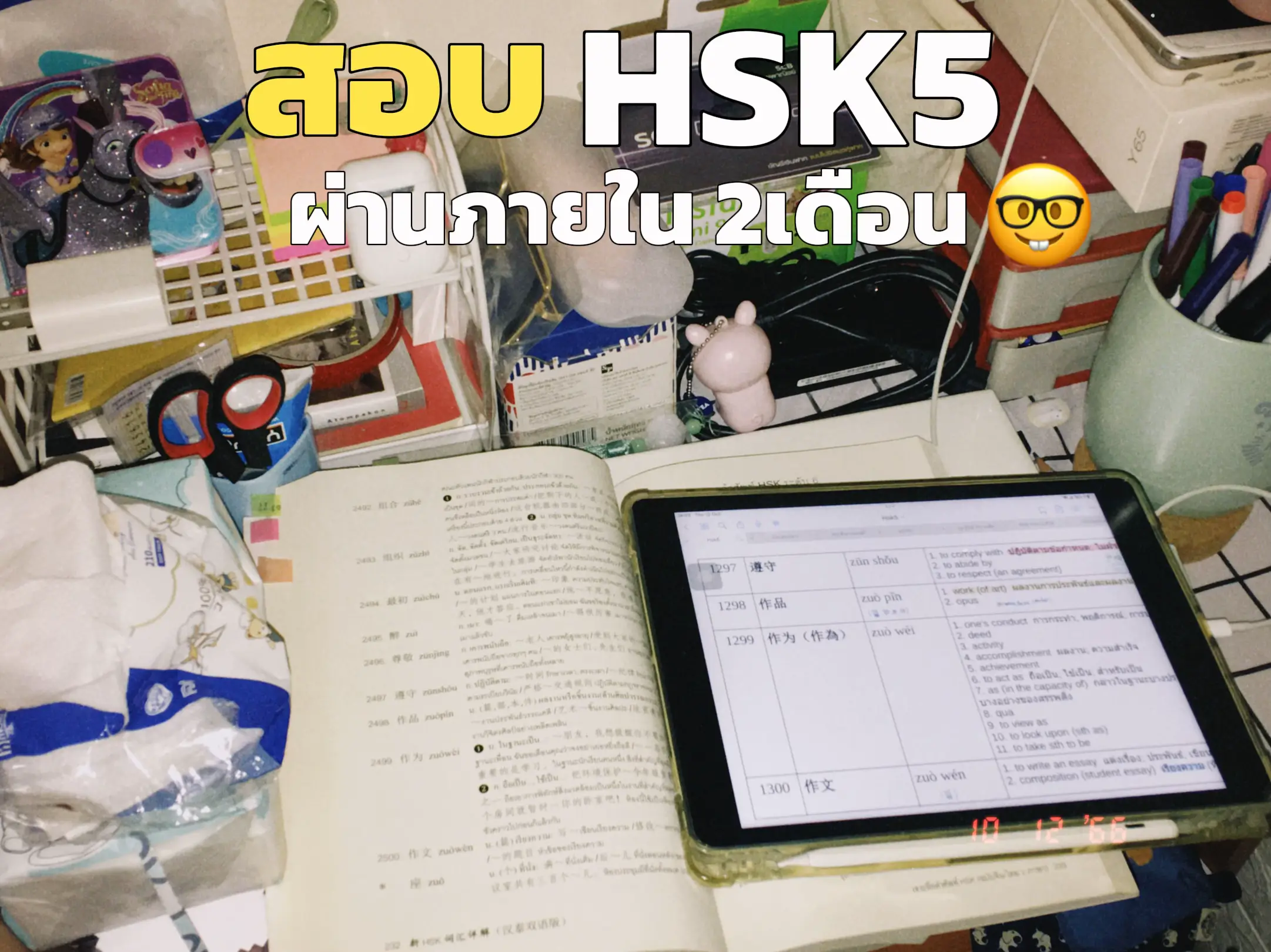 เตรียมสอบHSK5 ใน2เดือน | แกลเลอรีที่โพสต์โดย gun.gallery | Lemon8