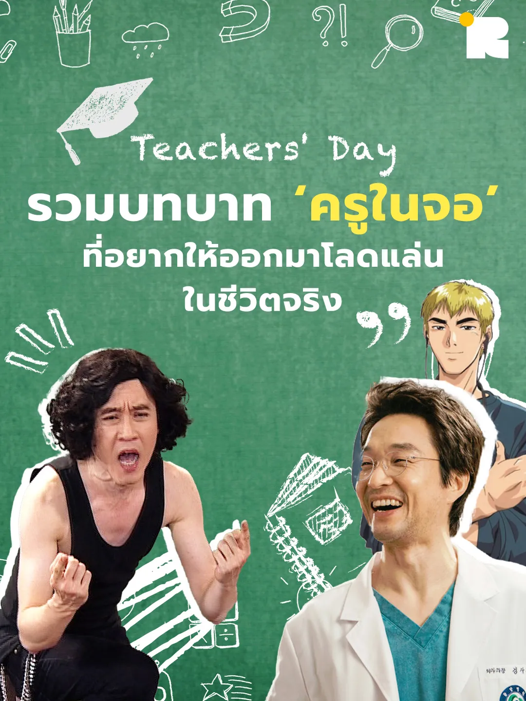 Includes' on-screen teachers' who want to try to be in real life. | Gallery posted by Routeen ...