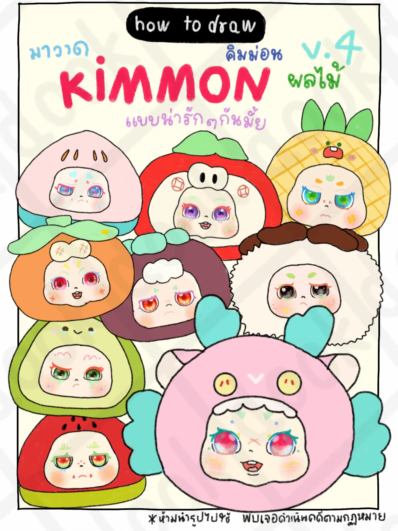 มาวาด 🖍️ kimmon v.4(ผลไม้)🥑🍎 แบบน่ารักๆกันมั้ย | แกลเลอรีที่โพสต์โดย ...