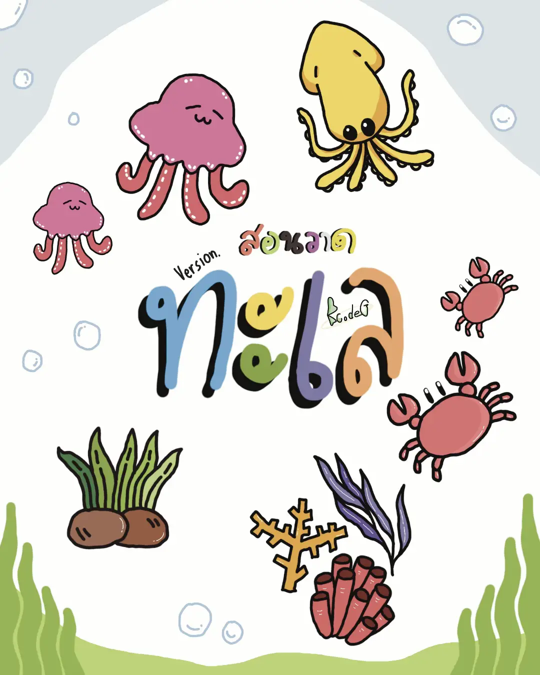 มาวาด🖍️ babythree v.สัตว์ทะเล แบบน่ารักๆกันมั้ย 🪸🫧 | แกลเลอรีที่โพสต์ ...