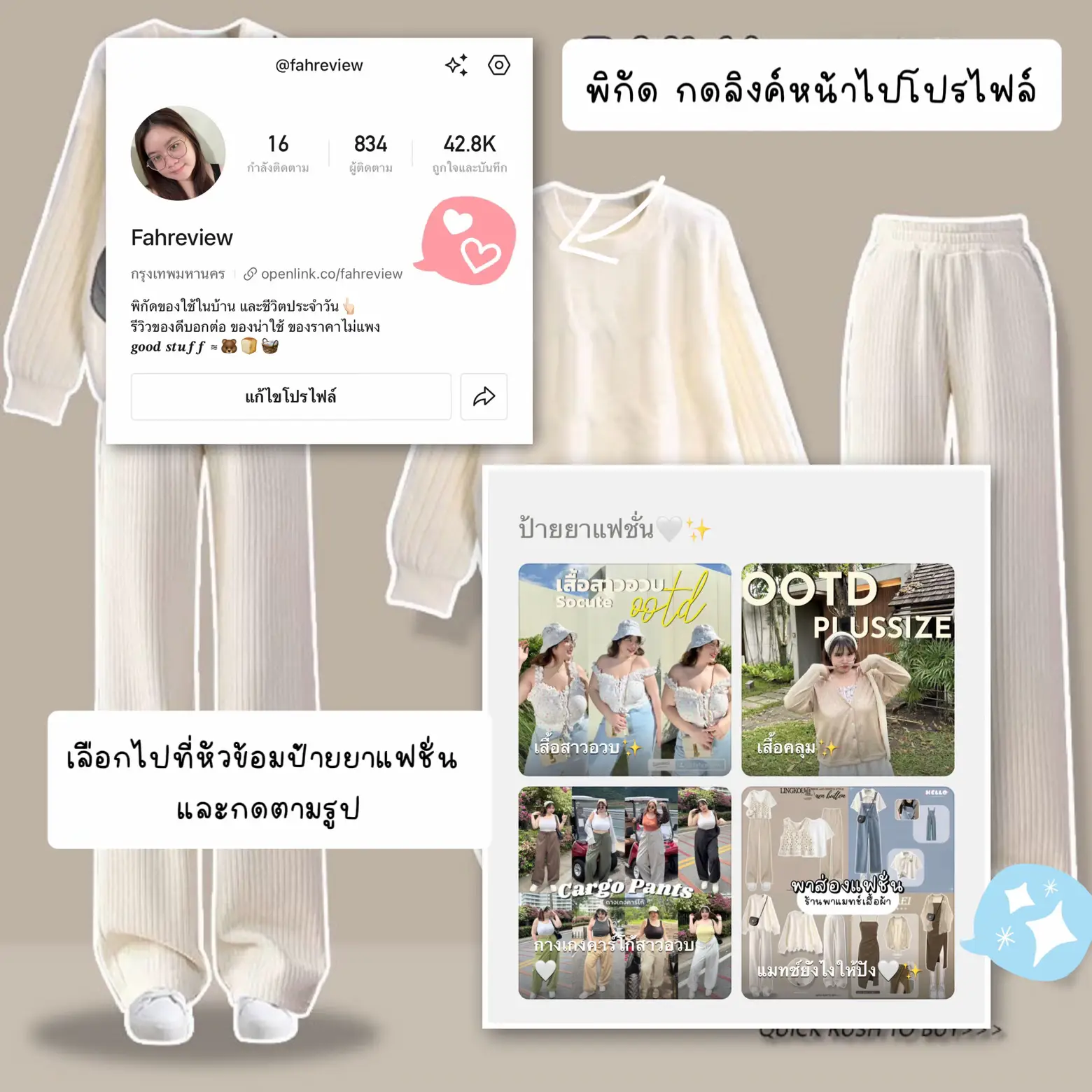 ร้านส่องร้านพาแมทช์เสื้อผ้าให้ คนหัดแต่งตัวควรรู้จัก😍 | แกลเลอรีที่ ...