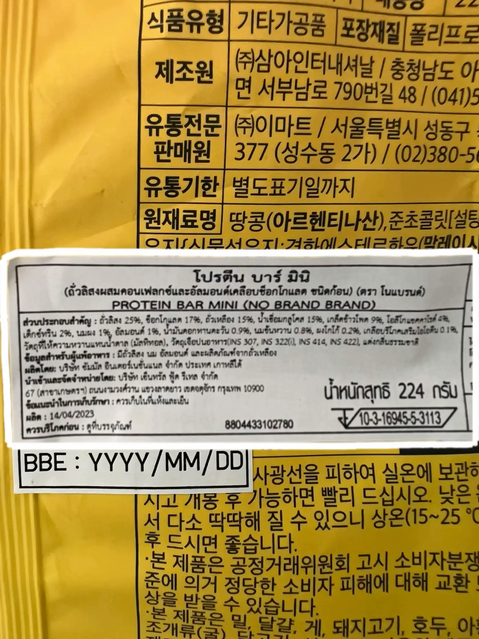 No Brand - PROTEIN BAR MINI 💪🏻 | แกลเลอรีที่โพสต์โดย free day mommy ...