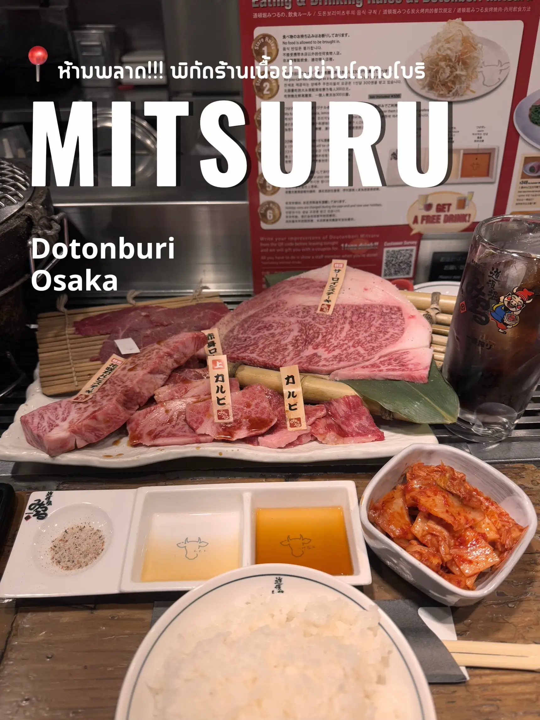 พิกัดร้านเนื้อย่างสุดเด็ด Dotonburi Mitsuru ควรไปลอง!