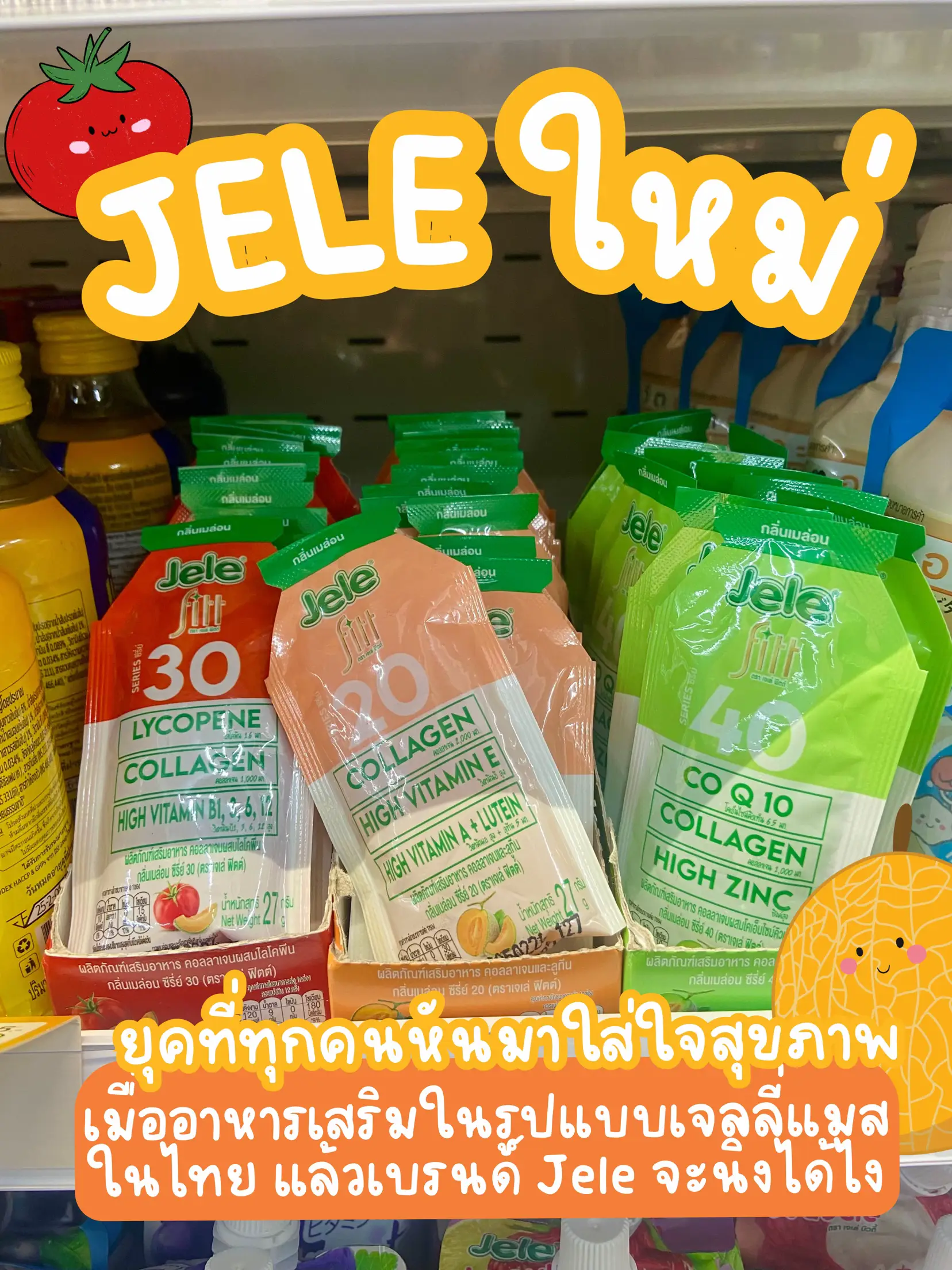 Jele ไม่ได้สปอนค่ะ #ของใหม่เซเว่น | แกลเลอรีที่โพสต์โดย Pajaree.t | Lemon8
